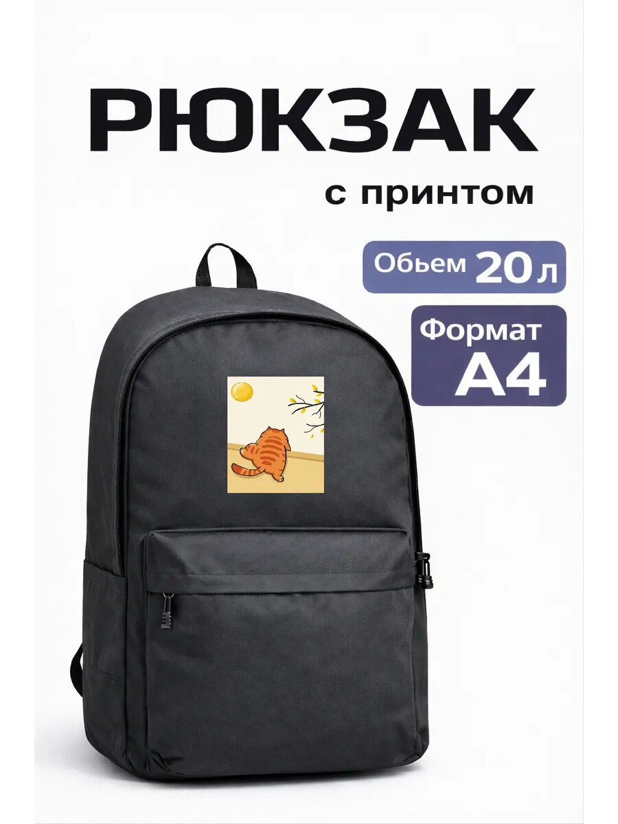 Рюкзак с принтом кот городской, повседневный, школьный, для парней и девушек