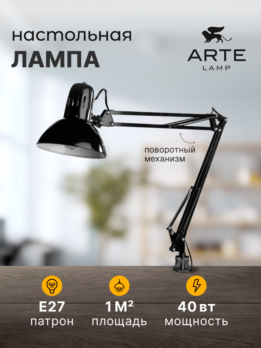 Офисная настольная лампа Arte Lamp SENIOR A6068LT-1BK, E27, 40 Вт, Чёрный