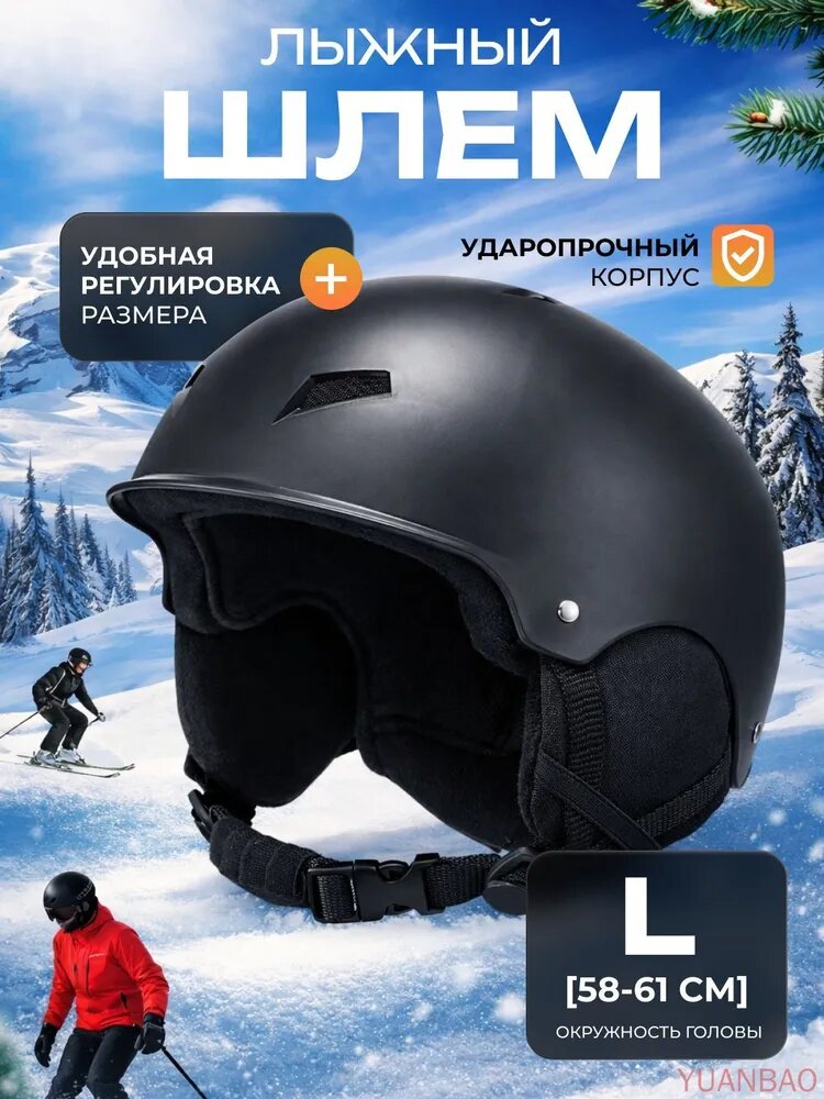 Шлем защитный для горных лыж и сноубординга, размер L (58-61), черный, с регулировкой размера