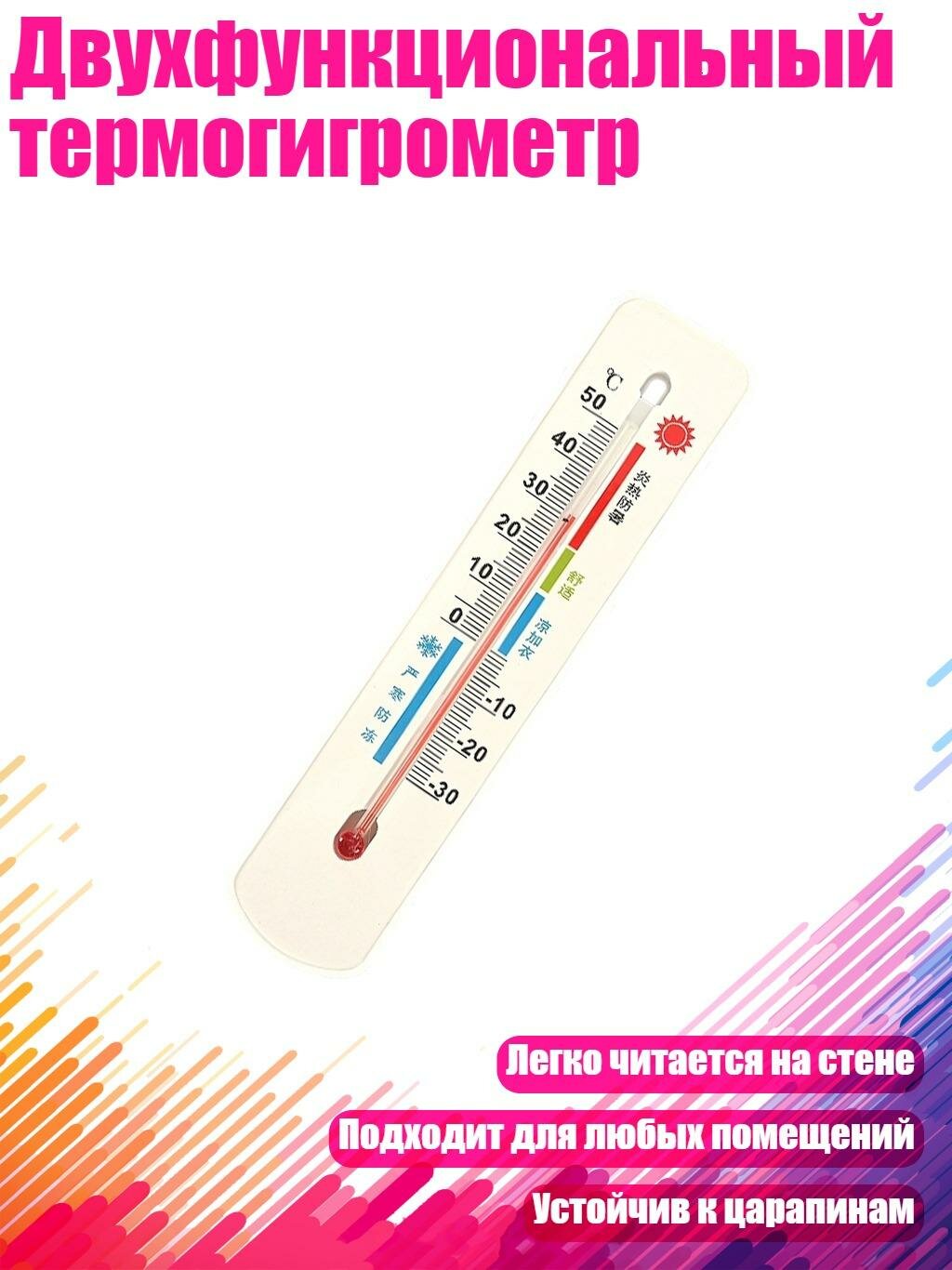 Двухфункциональный термогигрометр, Единая температура