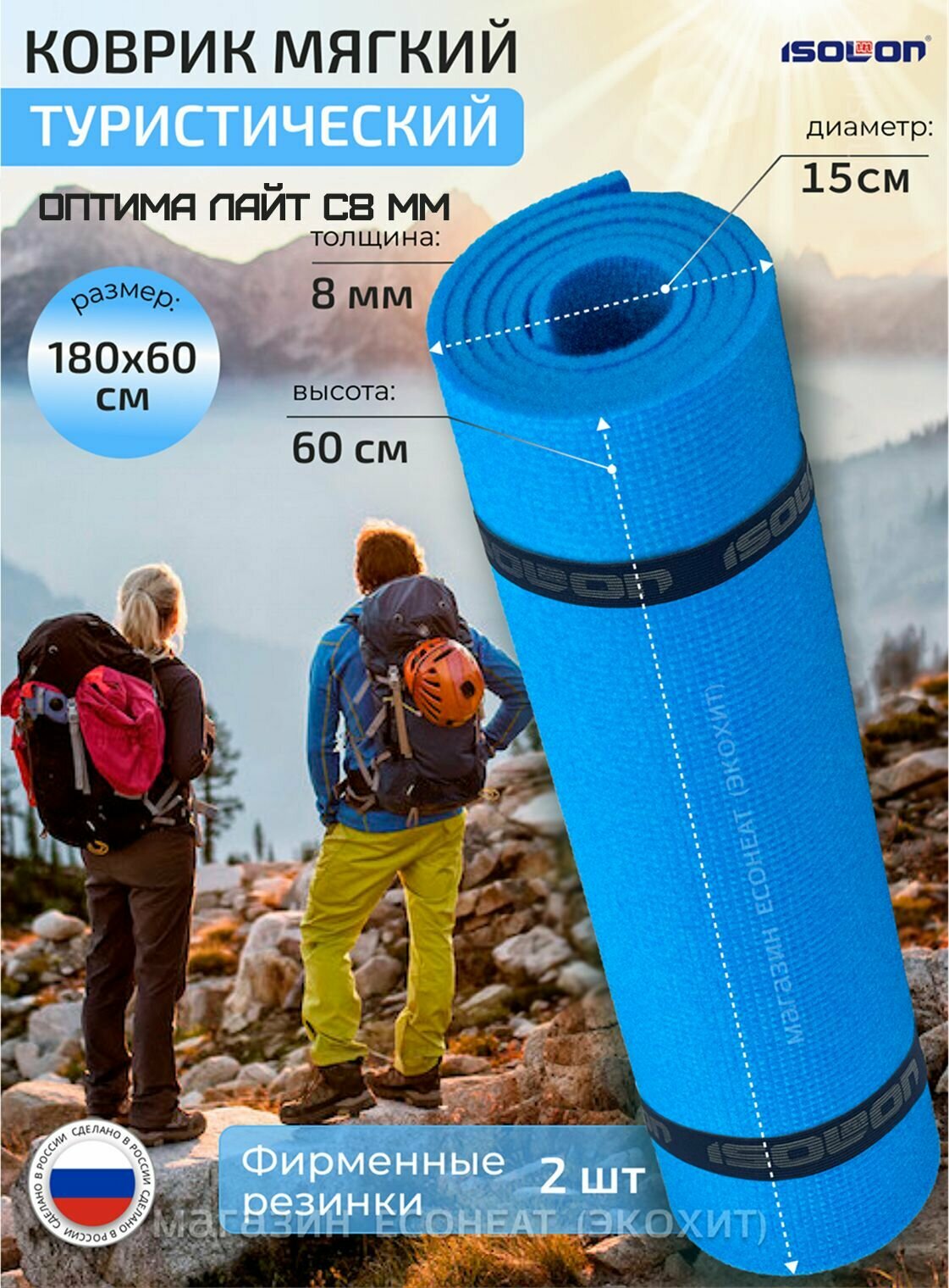 Коврик туристический оптима 8 / ISOLON / 180х60 см. Походный, теплый, не промокает, для охоты, рыбалки, для отдыха. 2 резинки в подарок