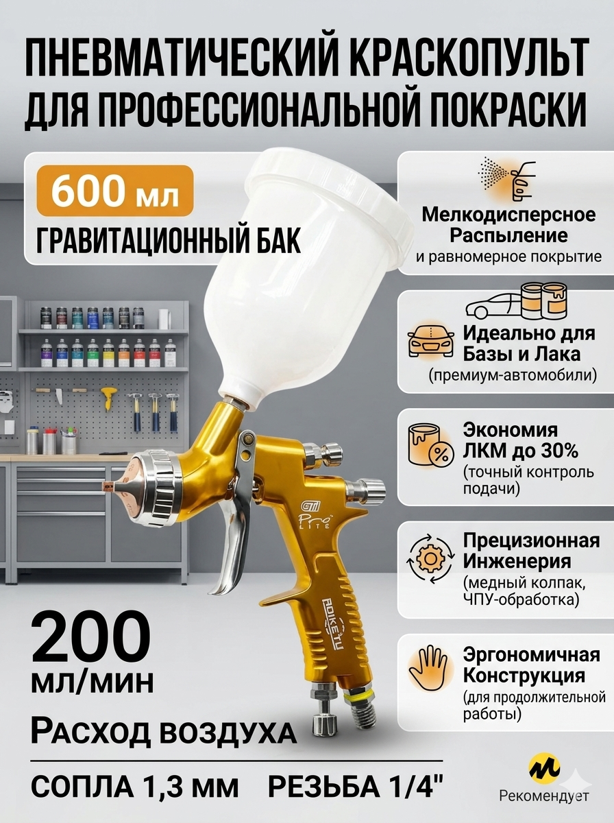 Краскопульт пневматический, верхний бачок600 мл, резьба 1/4", сопла 1,3 мм