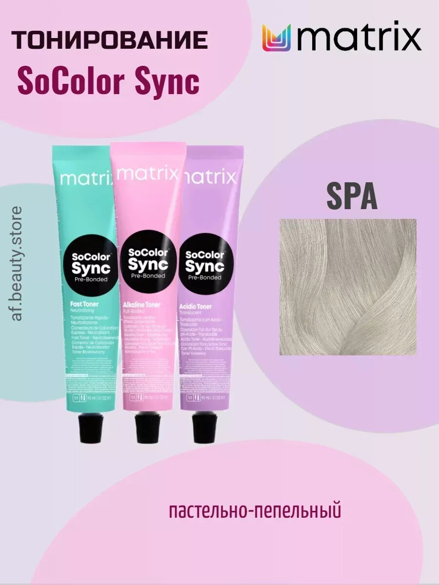 Matrix SoColor SYNC SPА Тонирующая краска для волос 90 мл