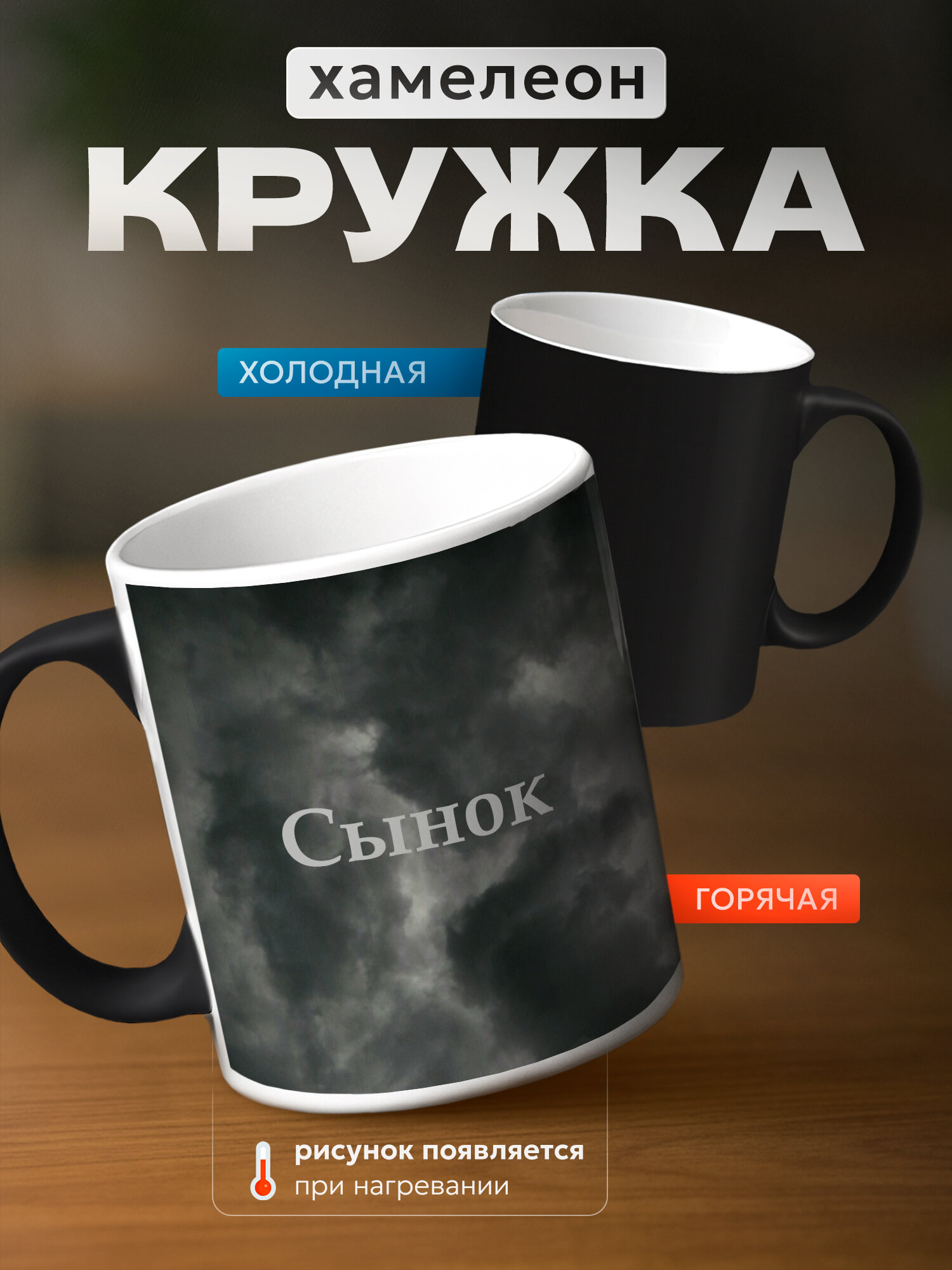 Кружка хамелеон подарок сыну