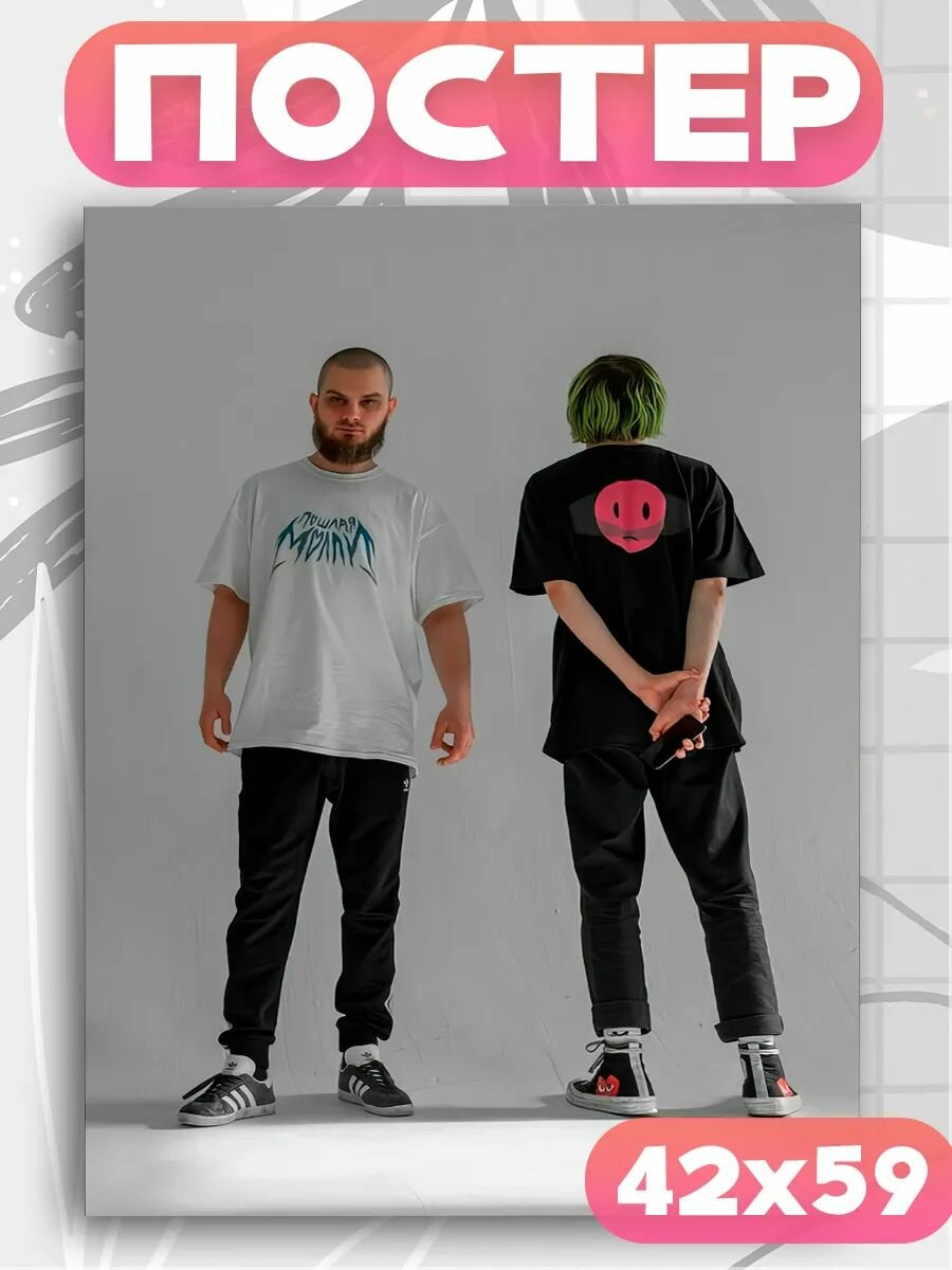 Постер на стену Пошлая молли