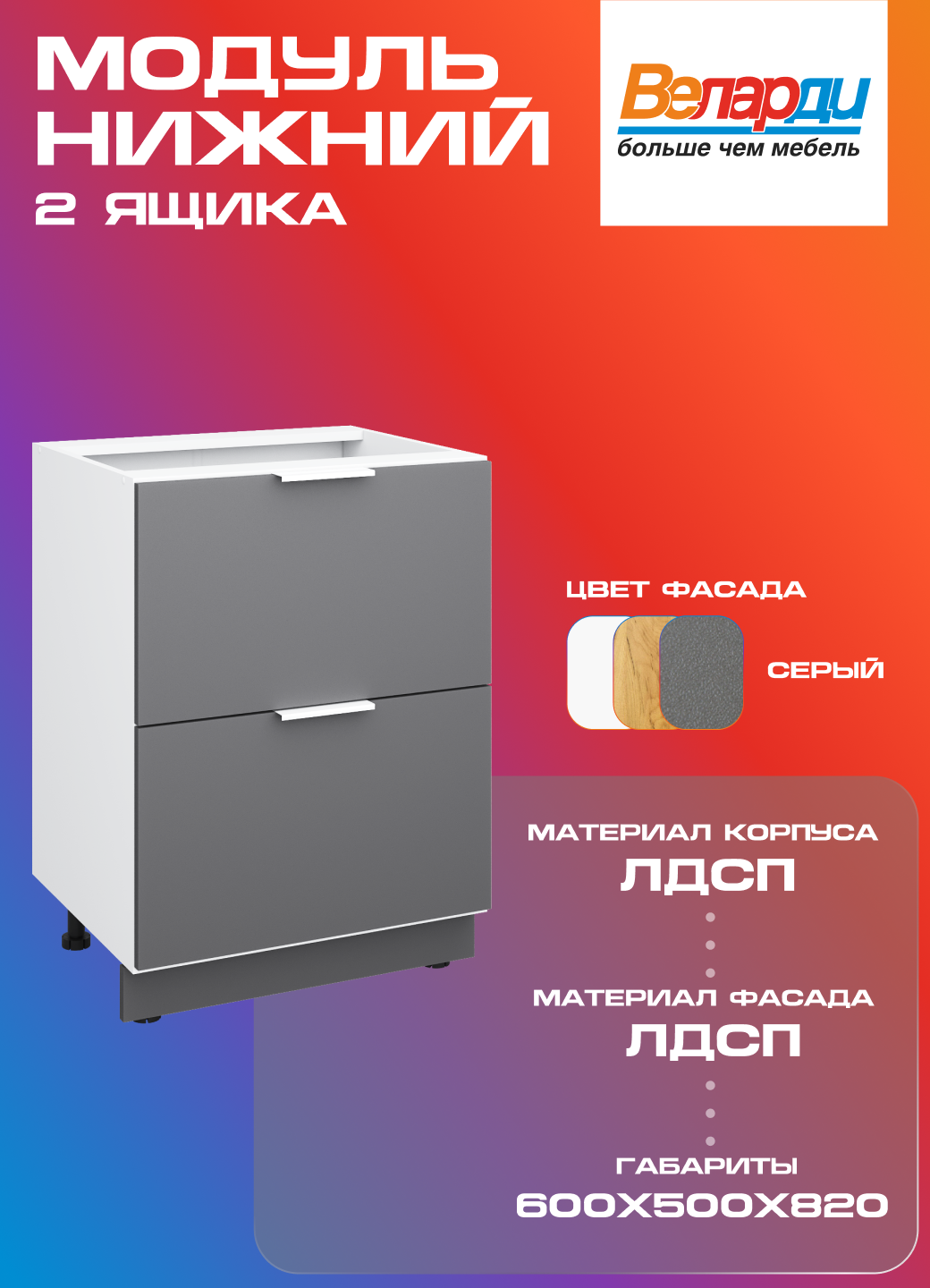 Кухонный модуль Velardy напольный 60см с двумя ящиками , серый