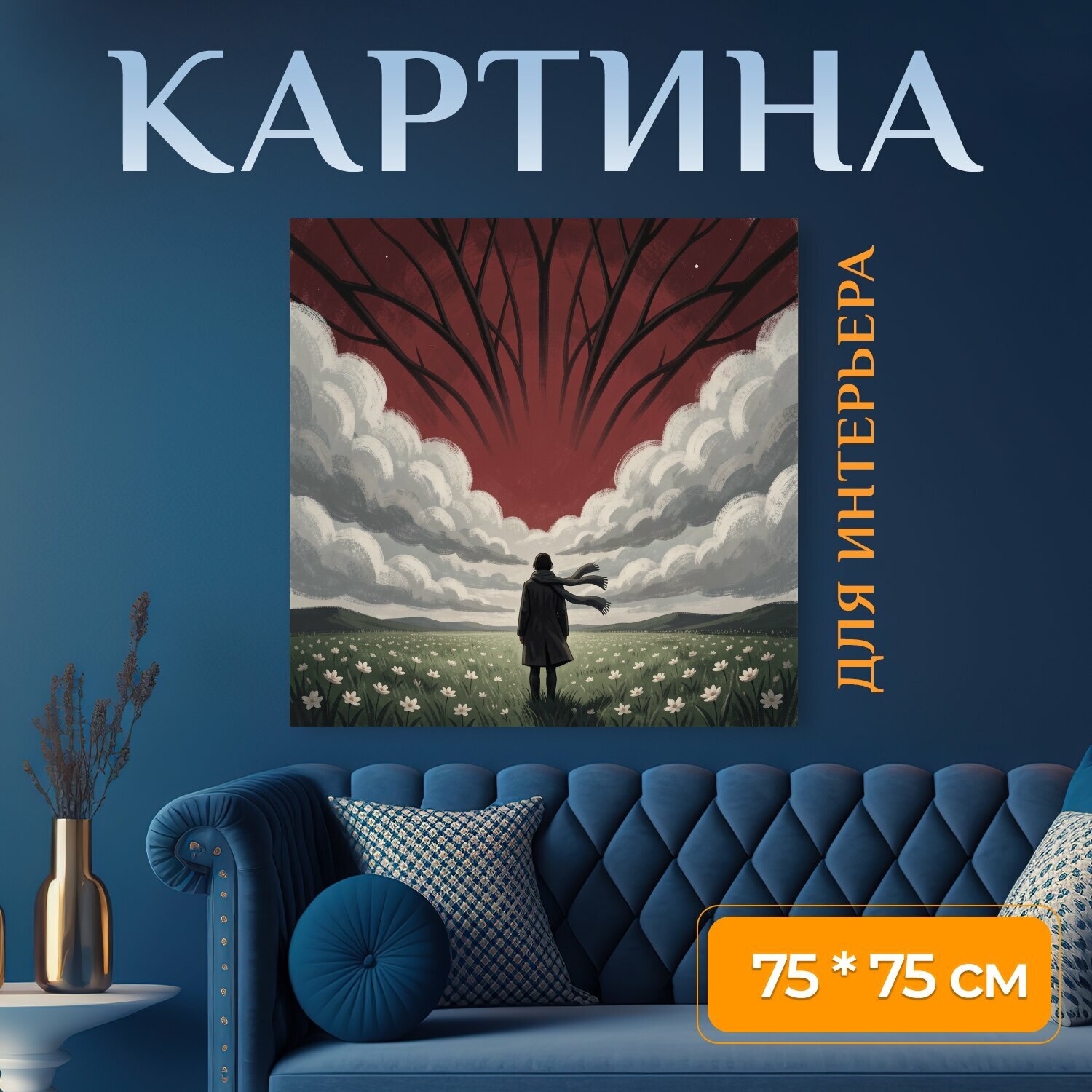 Картина на холсте "Одинокий силуэт в поле под грозовым небом. Мрачная сюрреалистическая сцена: человек стоит среди белых полевых цветов, над." на подрамнике 75х75 см. для интерьера