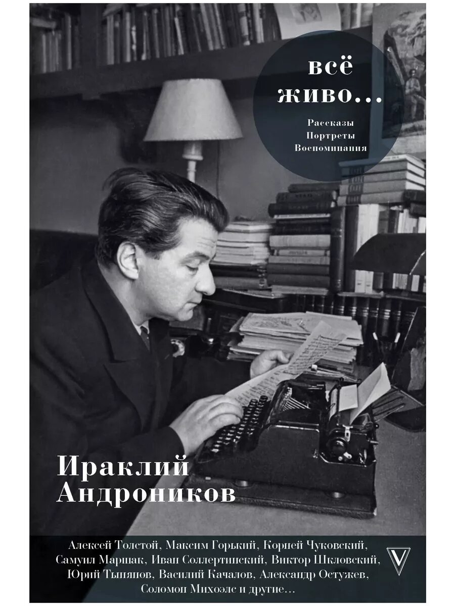 Всё живо.