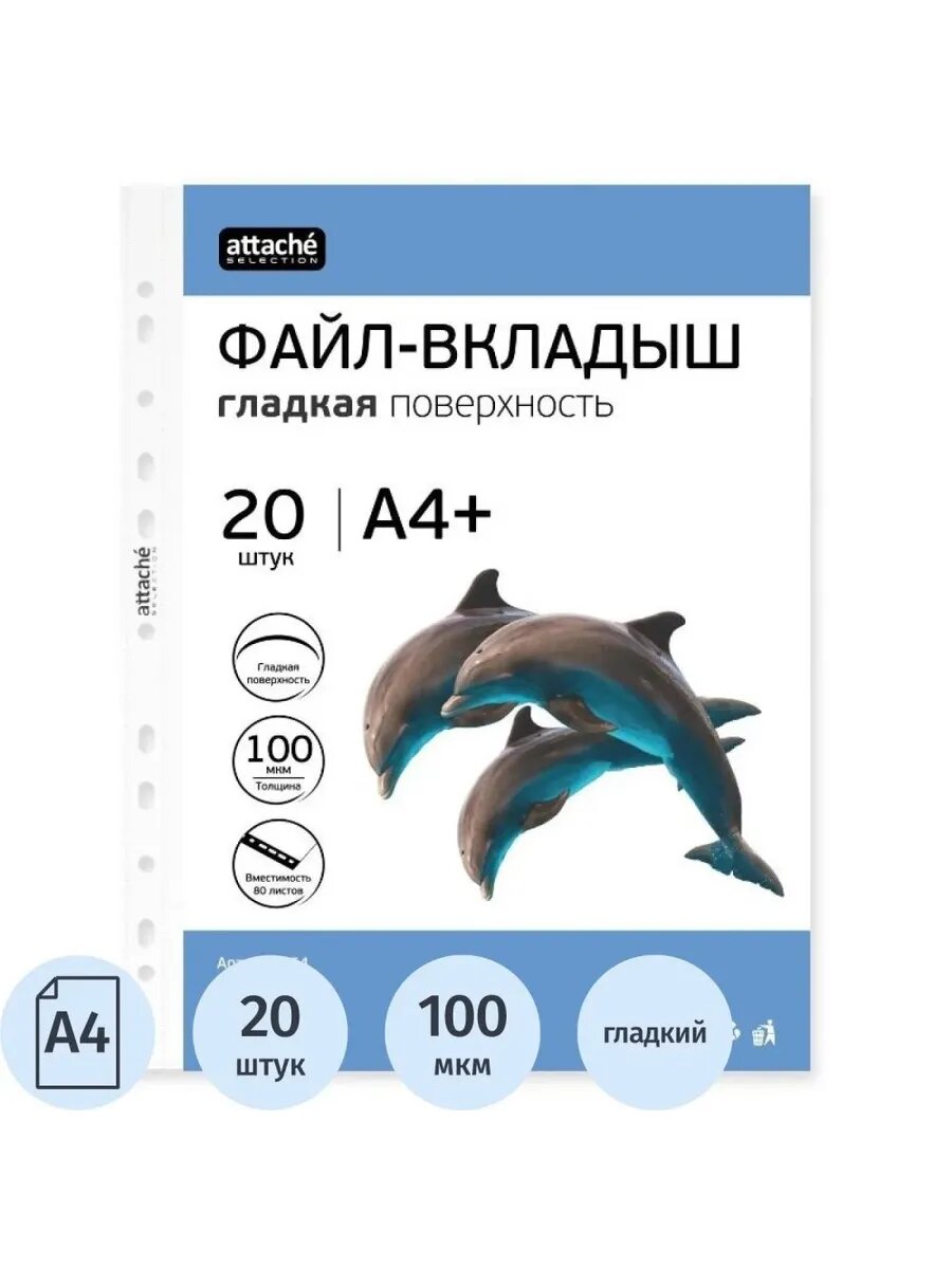 Экологичные вкладыши А4+ для документов, 20 шт.
