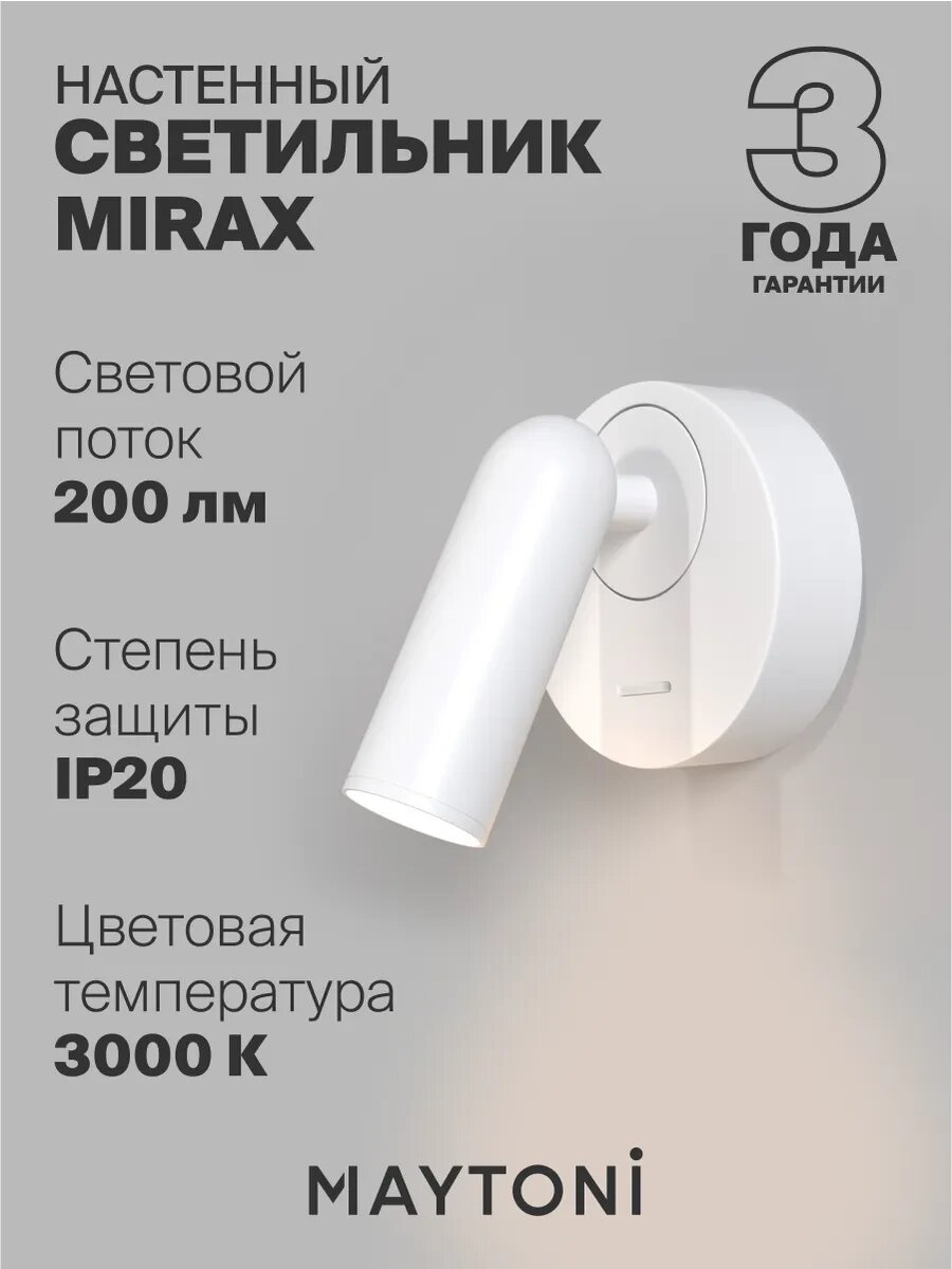 Настенный светильник бра светодиодный белый Maytoni Technical Mirax C038WL-L3W3K