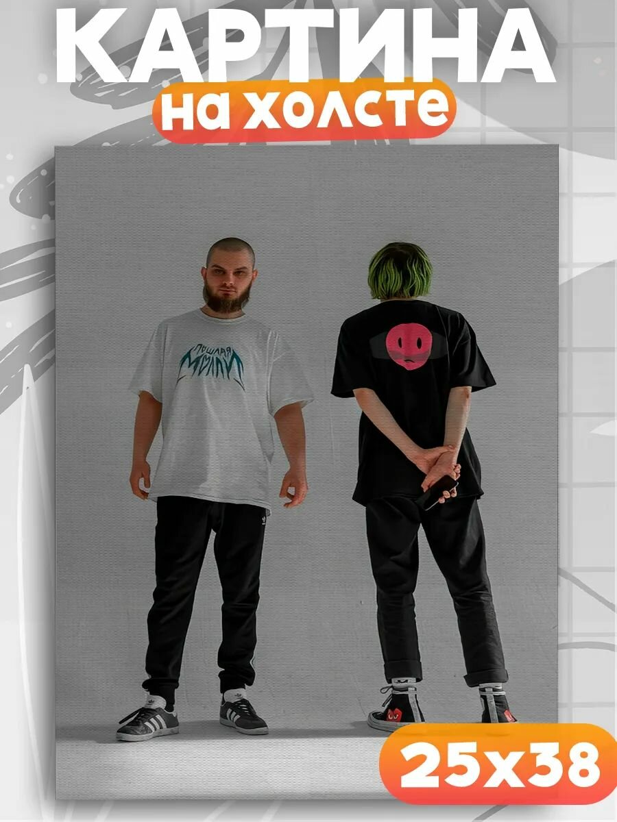 Картина на стену Пошлая молли