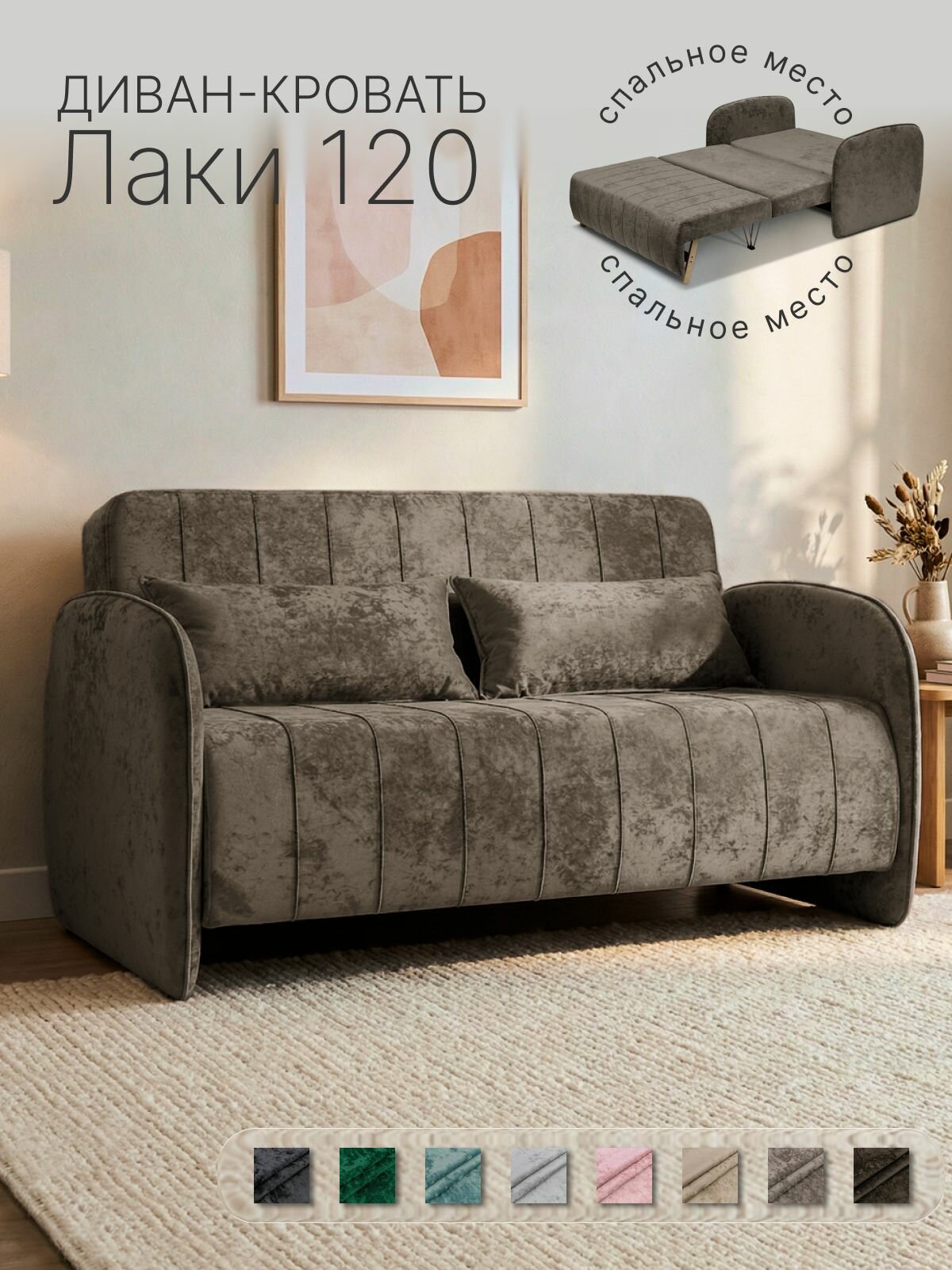 Диван кровать раскладной Лаки 120, коричневый велюр CRUSH 08, прямой, на кухню, в детскую, для гостиной 130x91x82 см