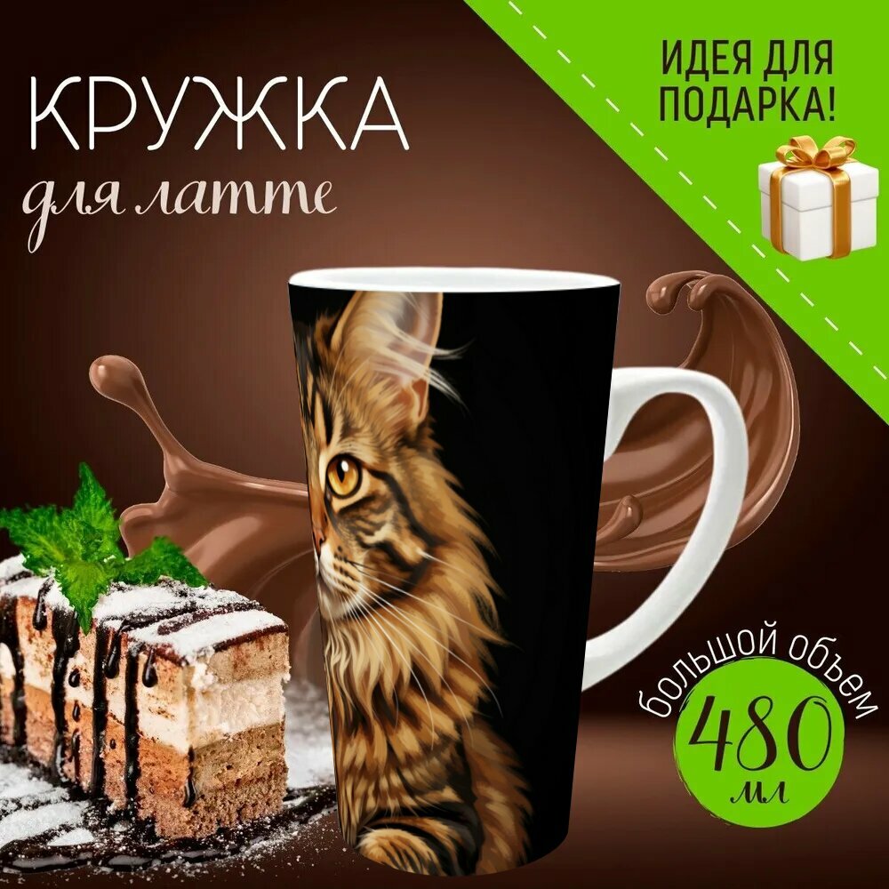 Кружка латте керамическая большая для чая и кофе с прикольным принтом "Рыжий полосатый кот. Пушистый домашний хищник с янтарными глазами, длинными усами и выразительной." 500 мл.