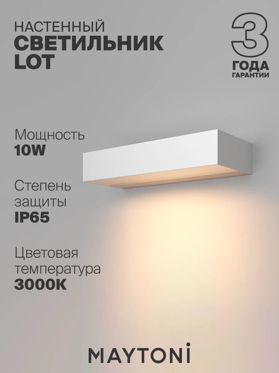 Настенный светильник бра 10Вт Maytoni LOT 3000K O428WL-L10W3K