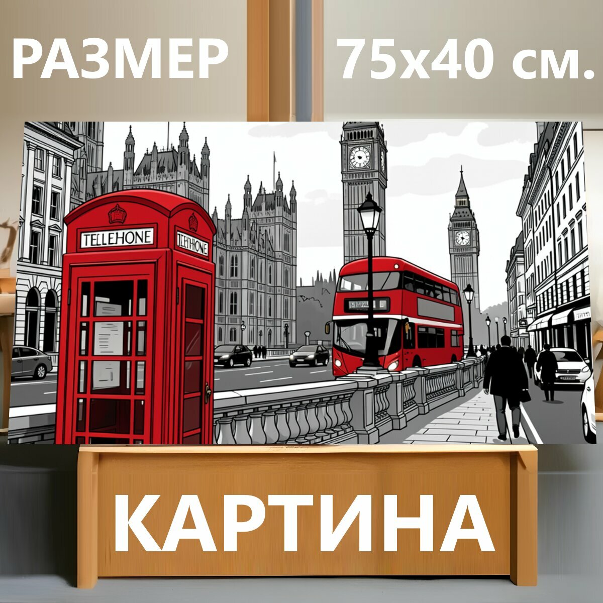 Картина на холсте "Лондонская улица с красной телефонной будкой. Английская городская панорама с Биг-Беном, двухэтажным автобусом и." на подрамнике 75х40 см. для интерьера