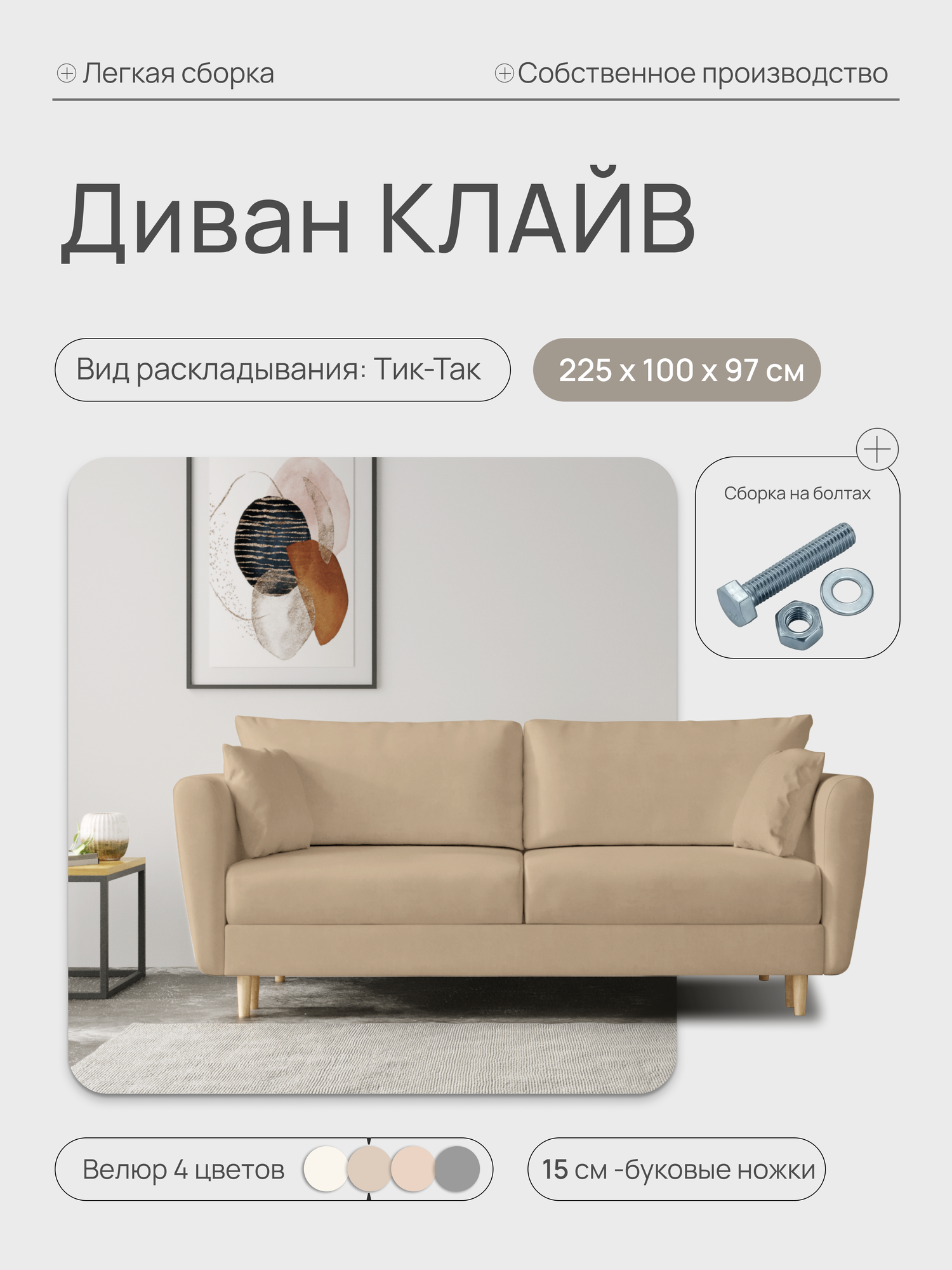 Диван-кровать Клайв, диван прямой, раскладной Тик-Так 221х100 на высоких ножках Велюр Бежевый dakota 3