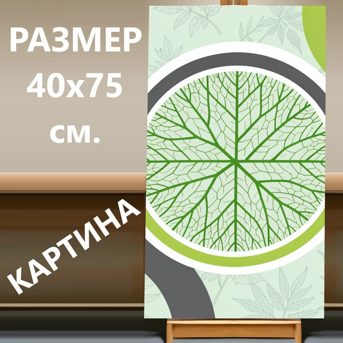 Картина на холсте "Зеленый лист в круговой рамке. Минималистичная ботаническая композиция с детализированным листовым узором в центре, мягкий." на подрамнике 75х40 см. для интерьера