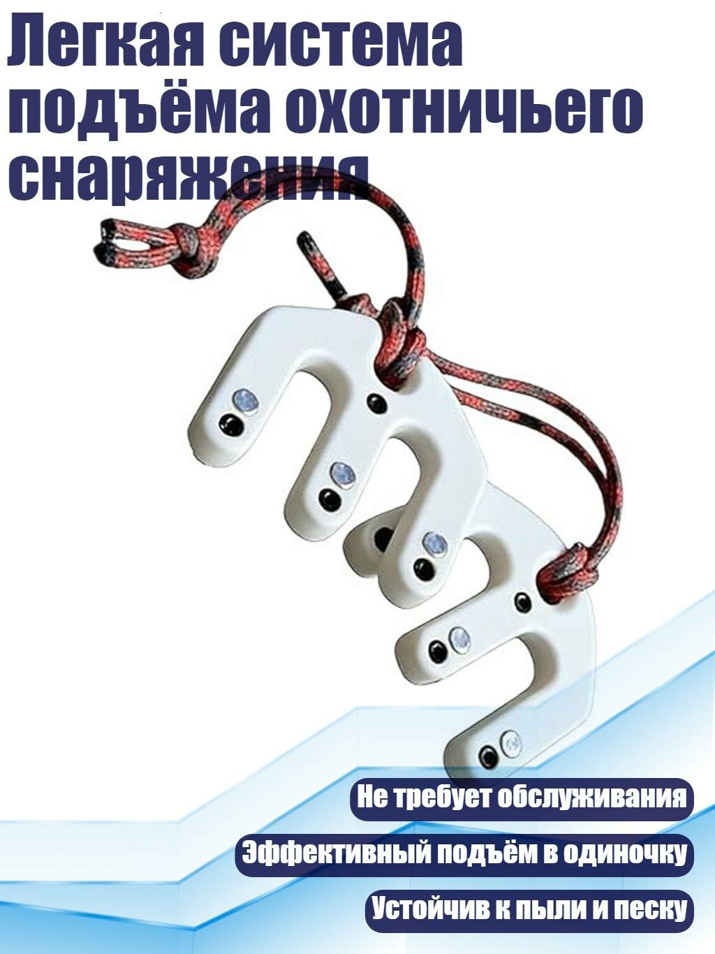 Легкая система подъёма охотничьего снаряжения, 2шт