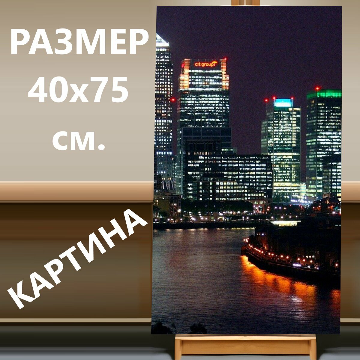 Картина на холсте "Город, строительство, ночной вид" на подрамнике 75х40 см. для интерьера