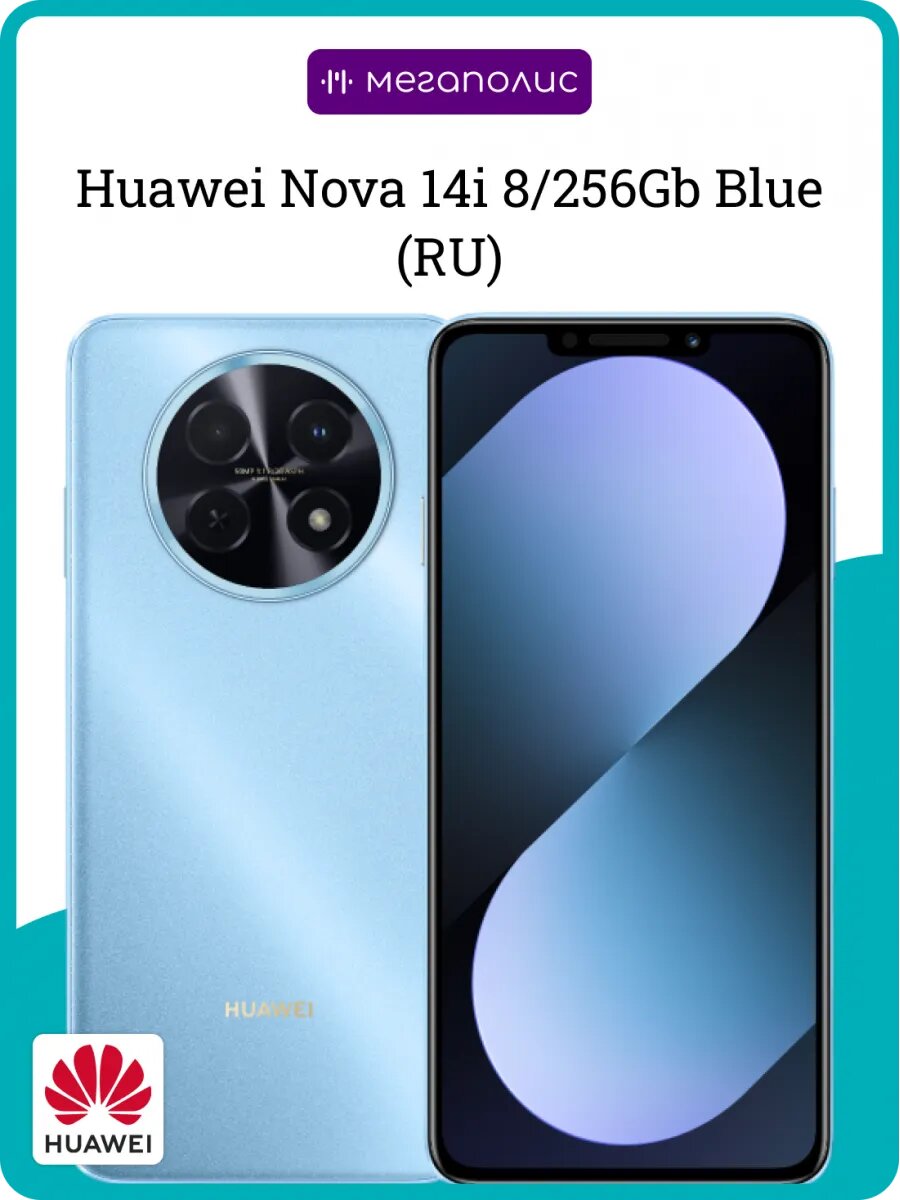 Nova 14i 8/256Gb Blue (RU)