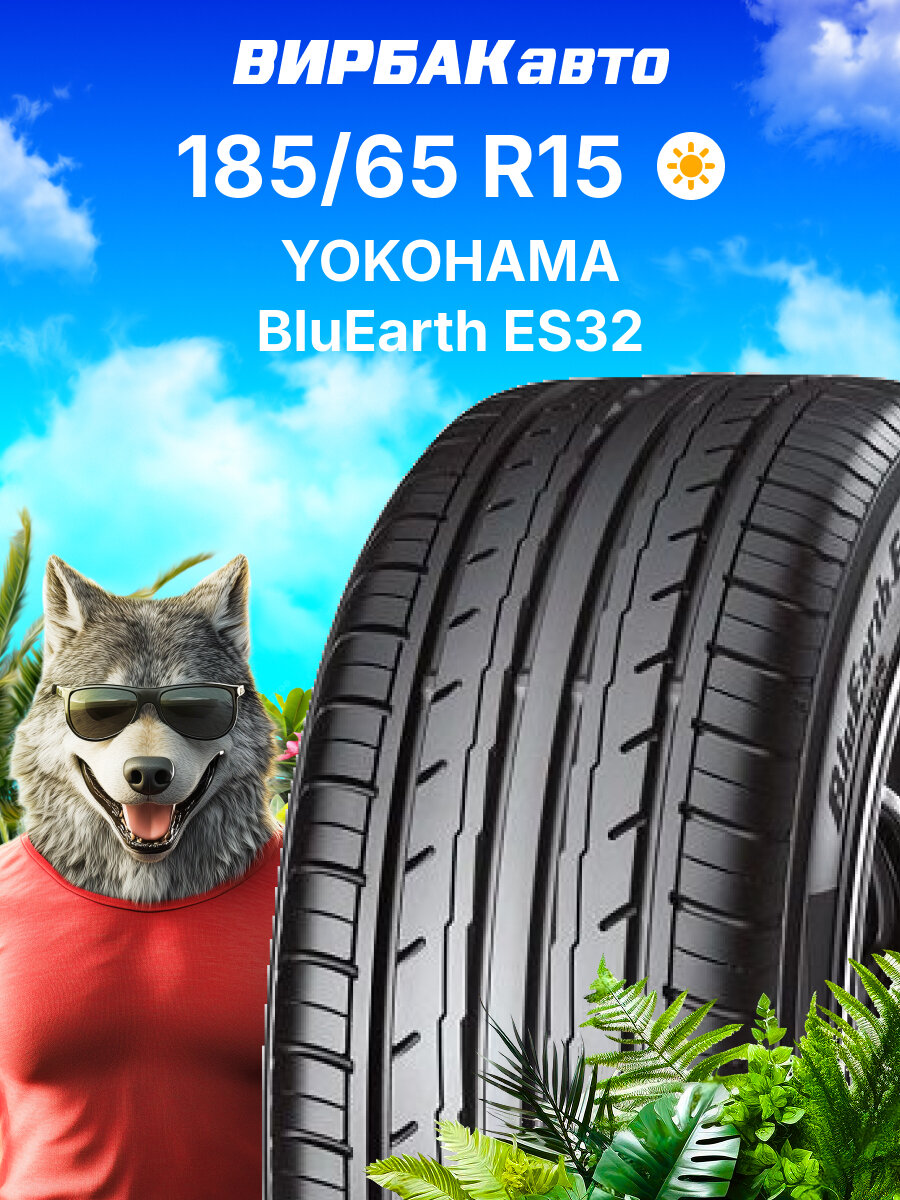 Летние шины YOKOHAMA BluEarth ES32 185/65 R15 88H