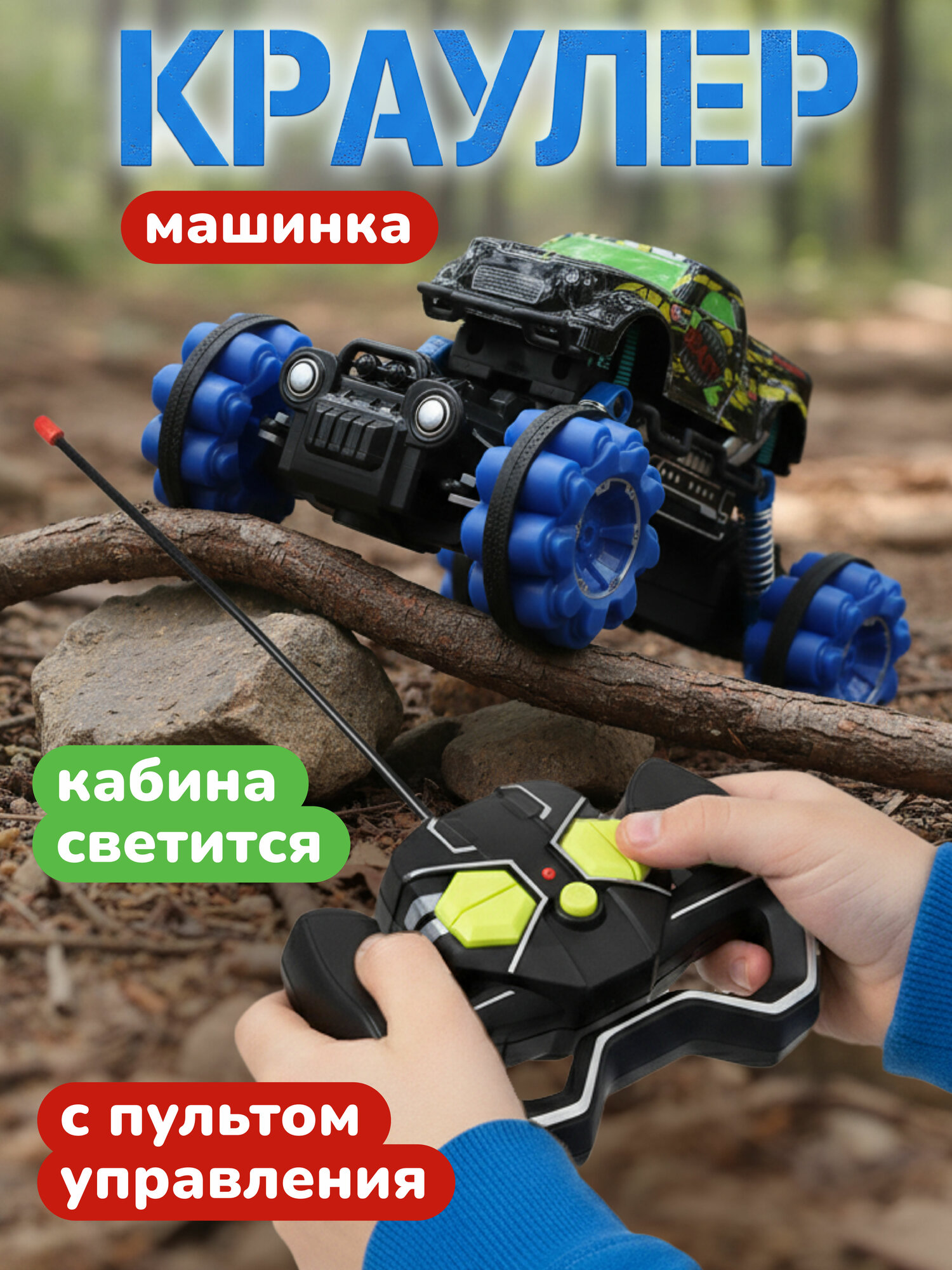 Краулер Наша Игрушка, радиоуправляемый внедорожник, 4 канала управления, свет