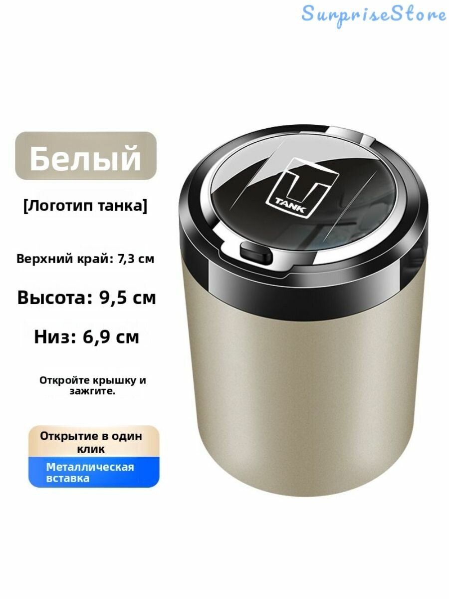 TANK Автомобильная пепельница, TANK Автозапчасти.