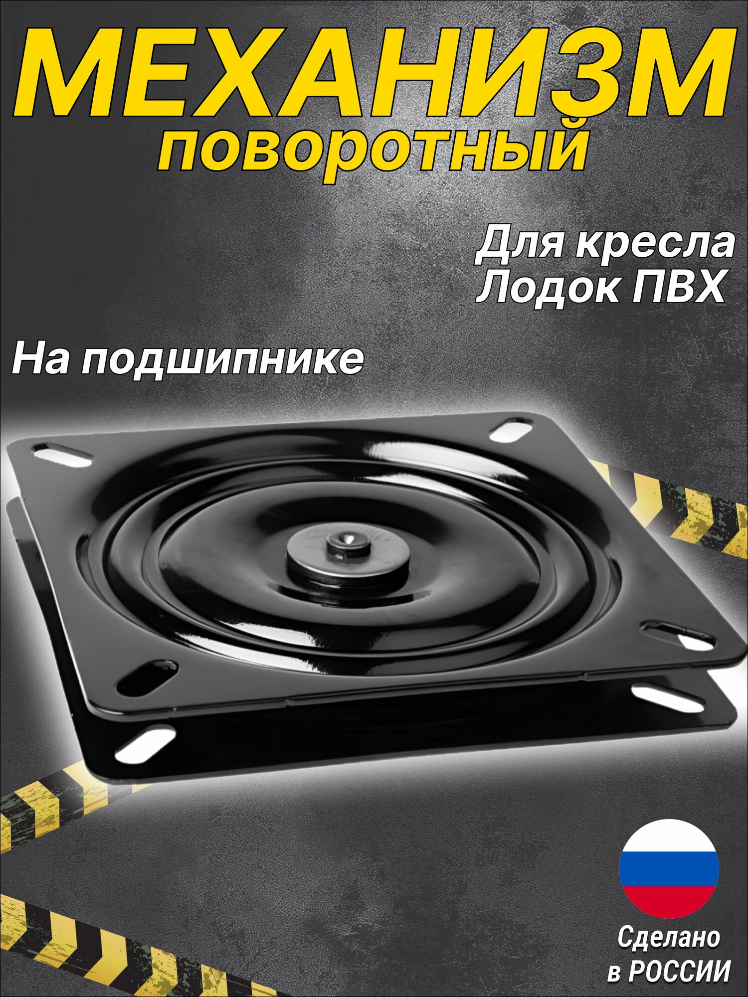 Поворотная платформа для кресла