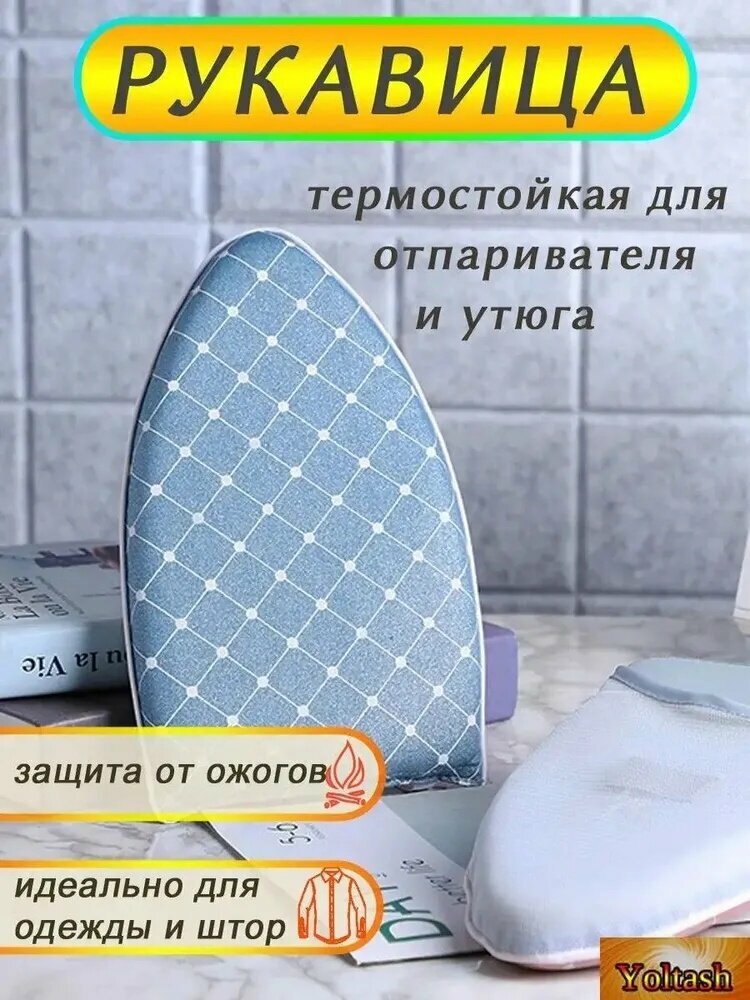 Рукавица для глажки и отпаривания Компактная рукавица с защитой от ожогов и функцией мини-гладильной доски для путешествий и дома