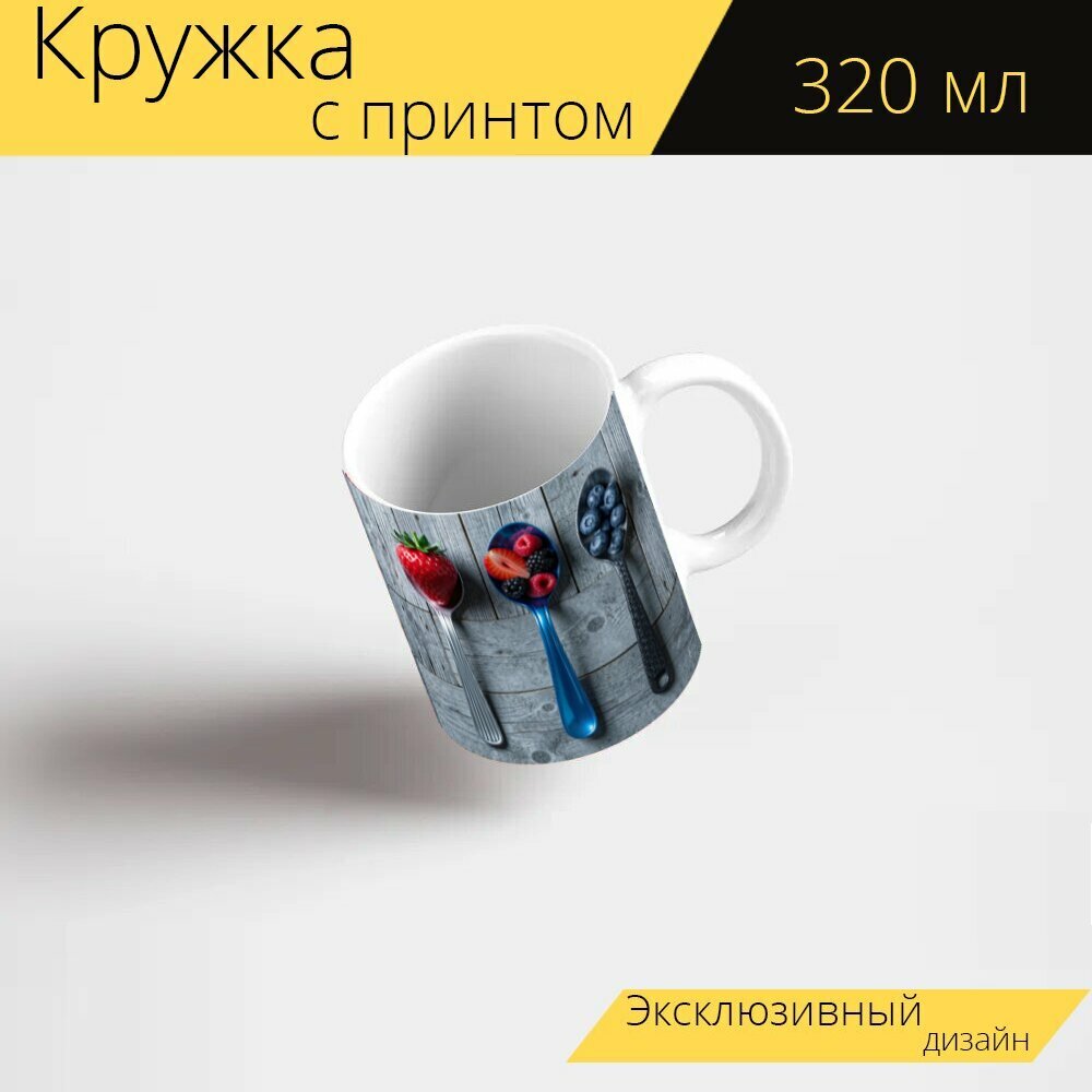 Кружка с рисунком, принтом "Ягодные ложки на дереве. Три декоративные столовые ложки с сочными ягодами: клубника, малина, ежевика и голубика. Холодная серо-синяя палитра." 320 мл.