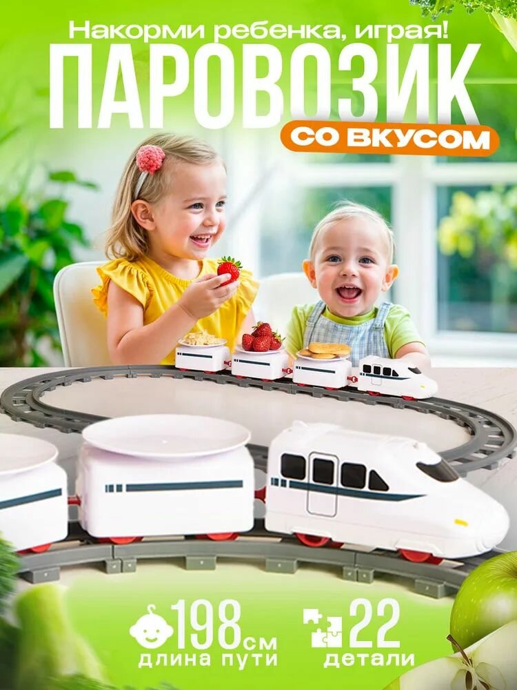 Паровозик игрушка для малышей 1, 2, 3 года, детская железная дорога на батарейках с вагончиками на рельсах для мальчика девочки, 22 детали