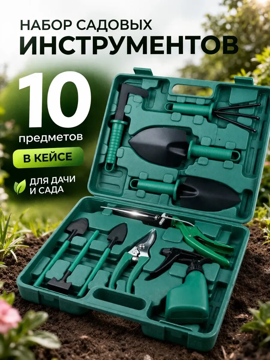 Набор садовых инструментов секатор ножницы для огорода