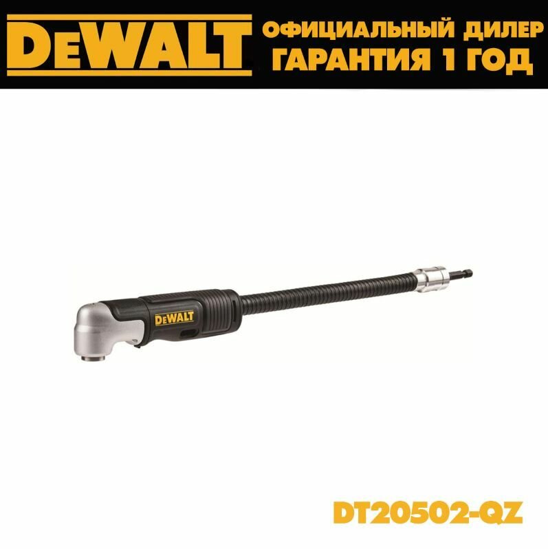Насадка угловая с гибким подводом DeWALT DT20502 IMPACT