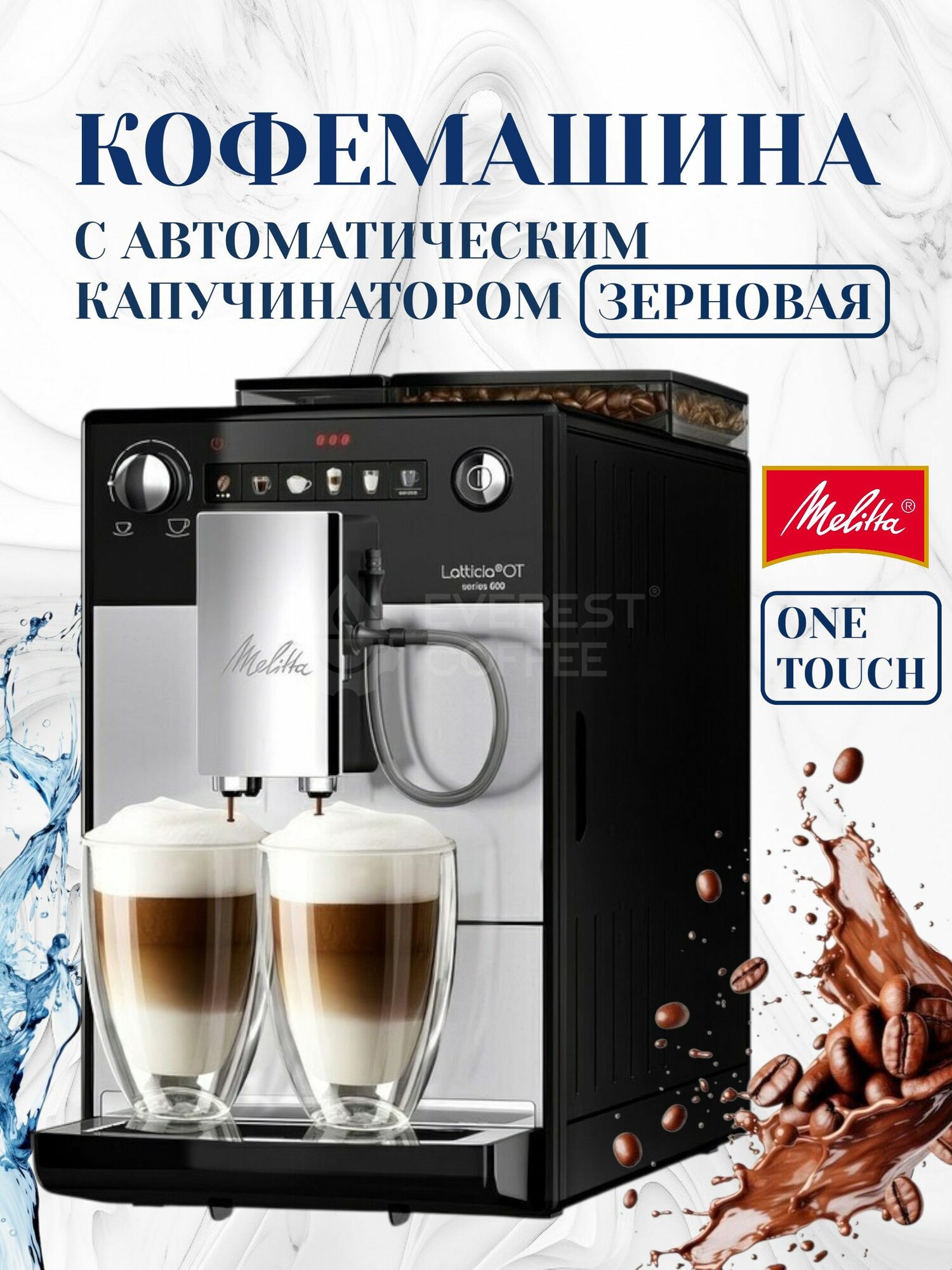 Кофемашина Melitta Caffeo F 300-101 Latticia OT