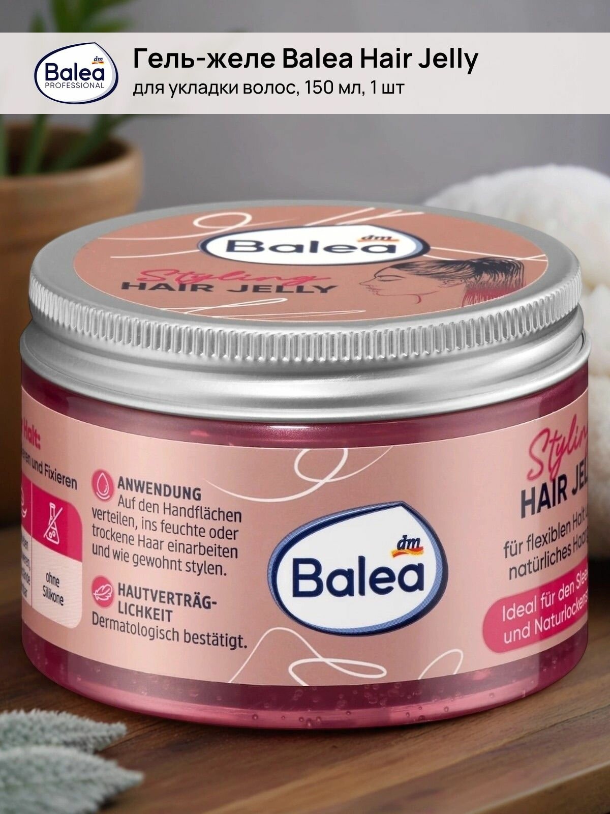 Гель-желе для укладки волос Balea - Hair Jelly, 150мл, 1шт
