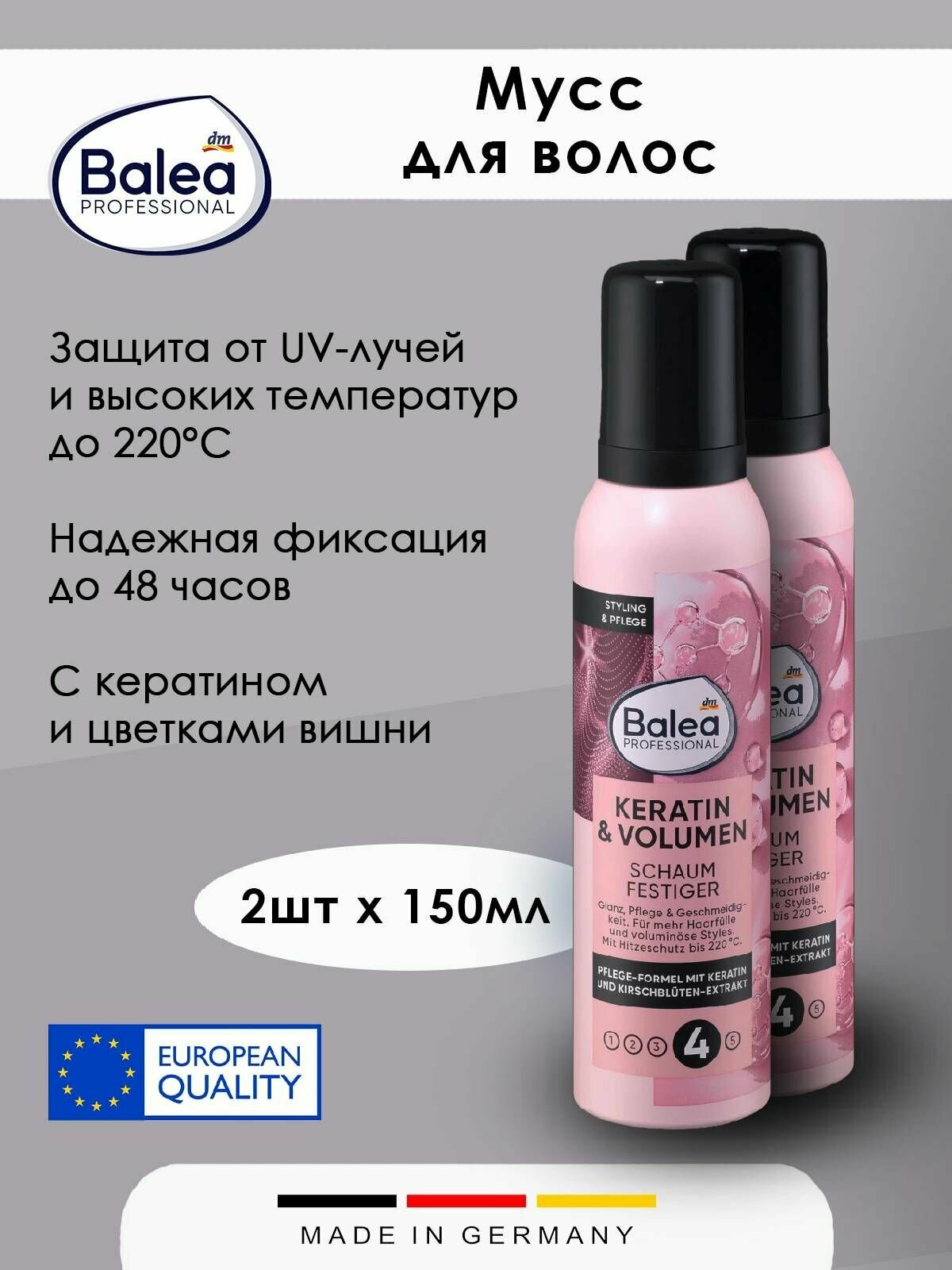 Мусс для волос Balea - Keratin&Volume, 150мл, 2шт