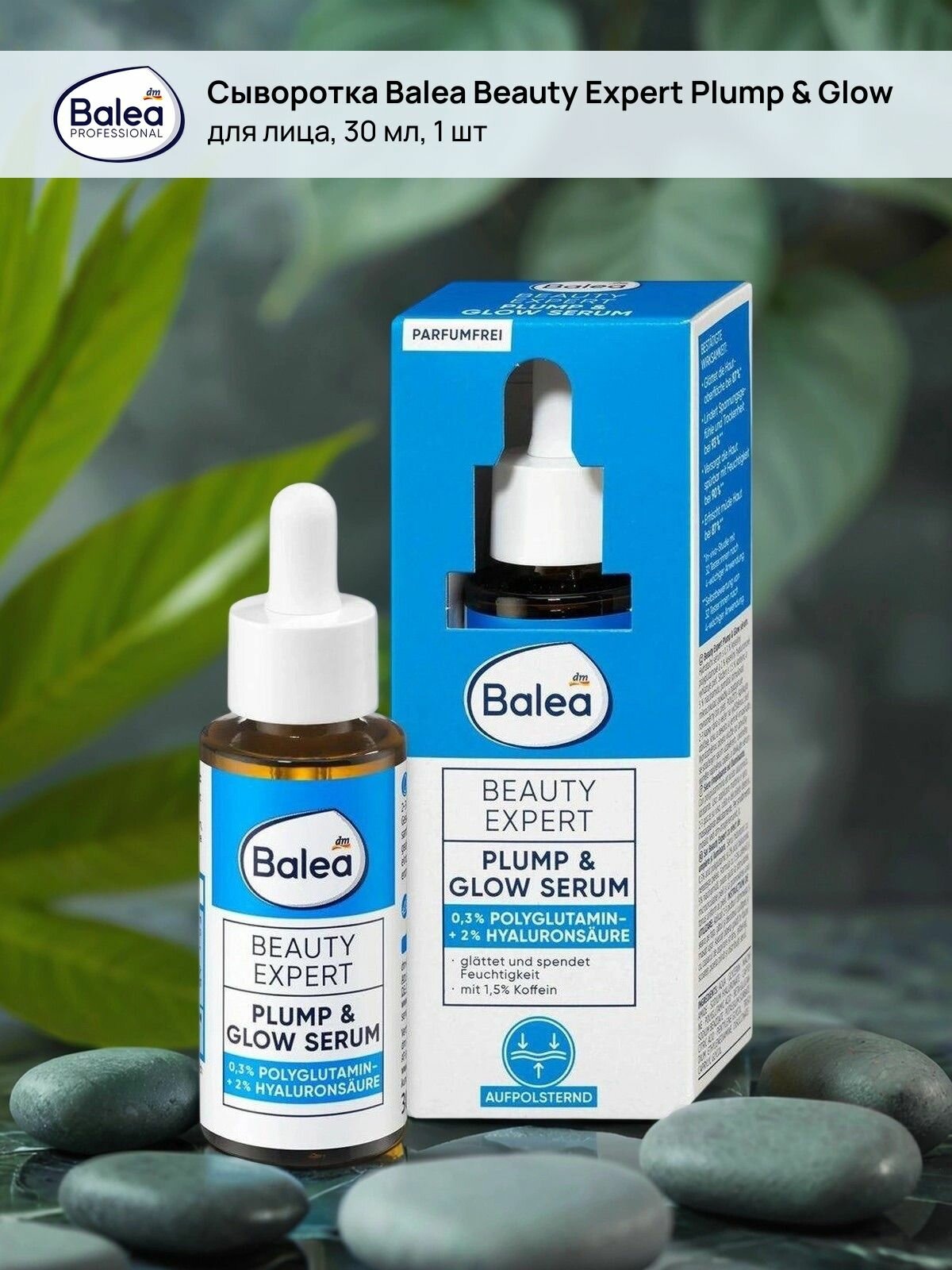 Сыворотка для лица Balea - Beauty Expert Plump & Glow, 30 мл, 1 шт