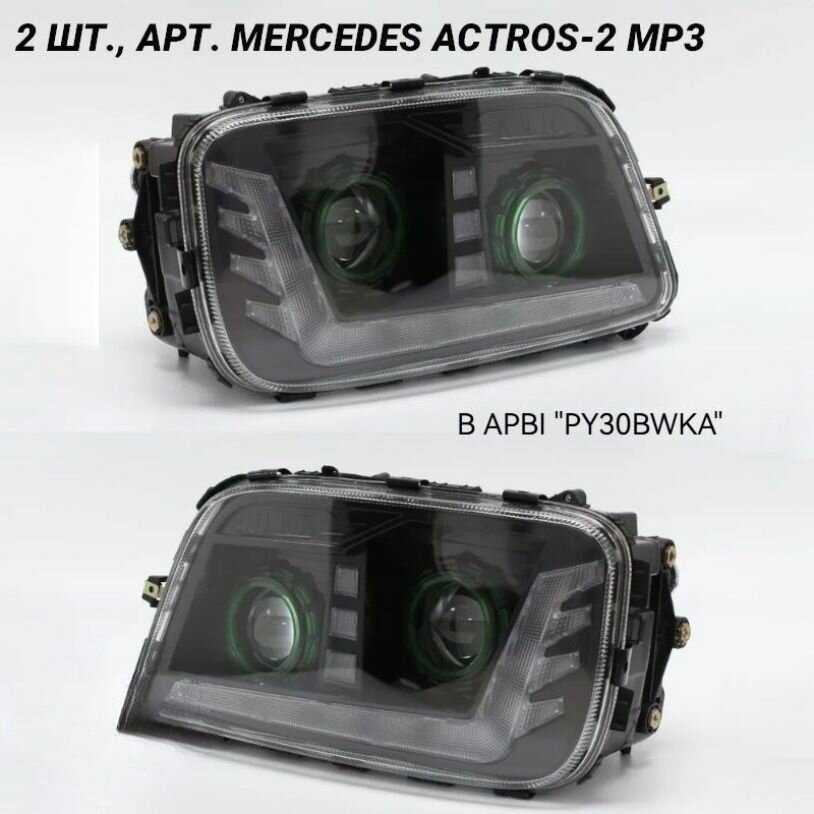 Фары автомобильные