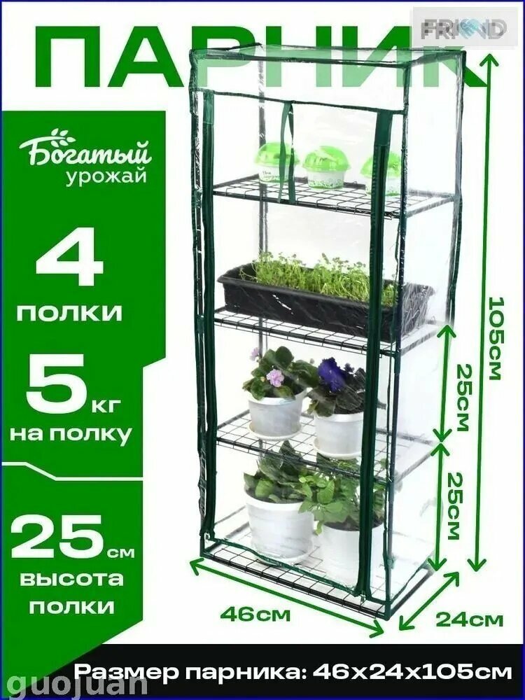 Парник, теплица PDSJBdxs 0.46х0.24х1.05м, Металл