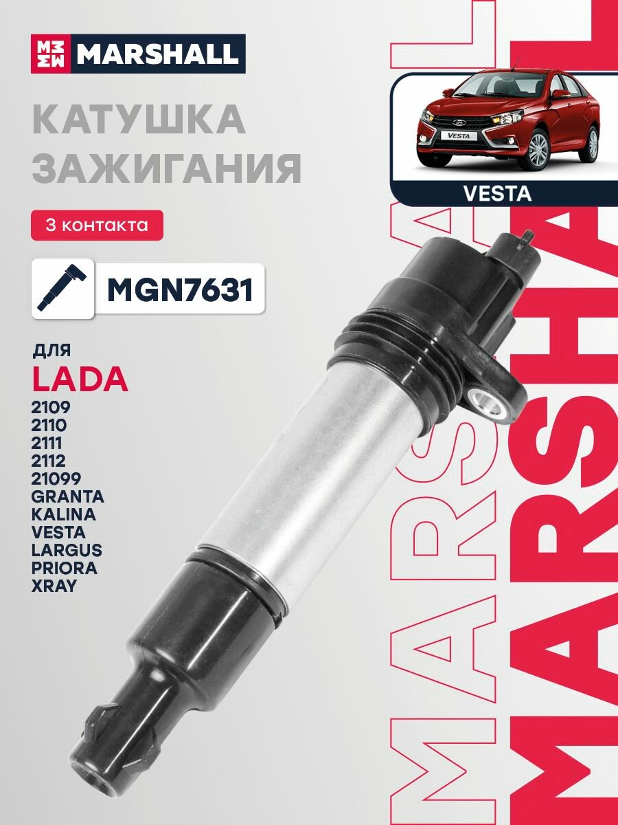 Катушка зажигания Lada 2110-2115 95- / Kalina 04- / Granta 10- / Vesta 15- (MGN7631), Marshall, MGN7631