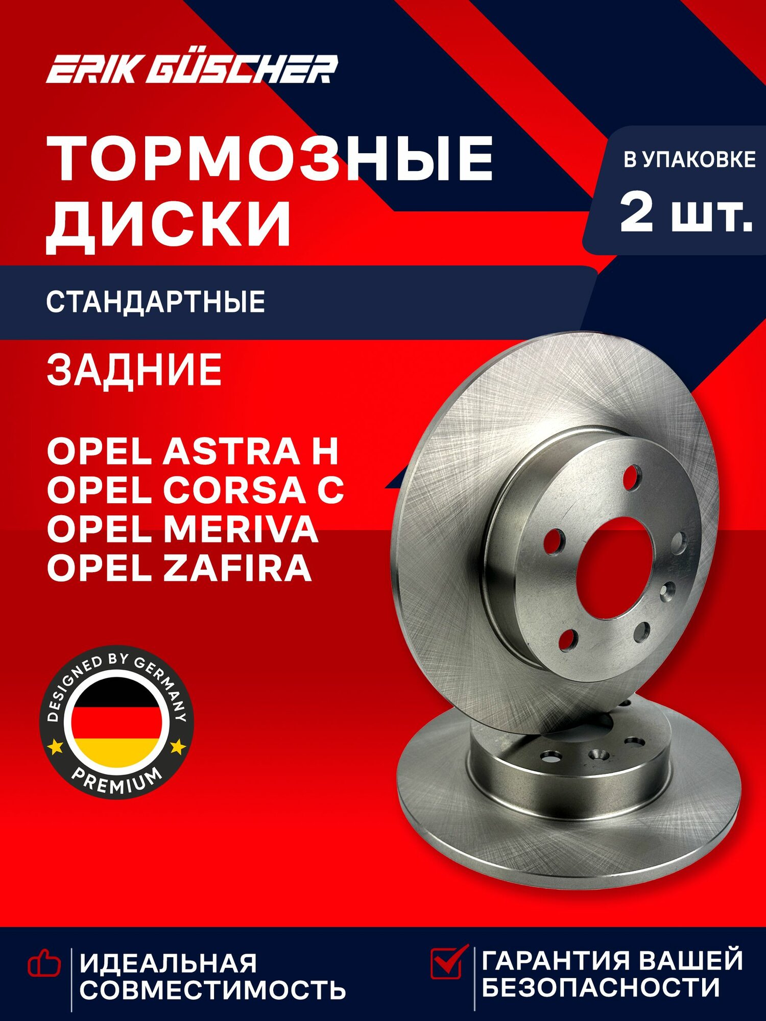 Тормозные диски задние Опель Астра Н , Зафира , Корса С , Мерива / Opel Astra H , Zafira , Corsa С , Meriva