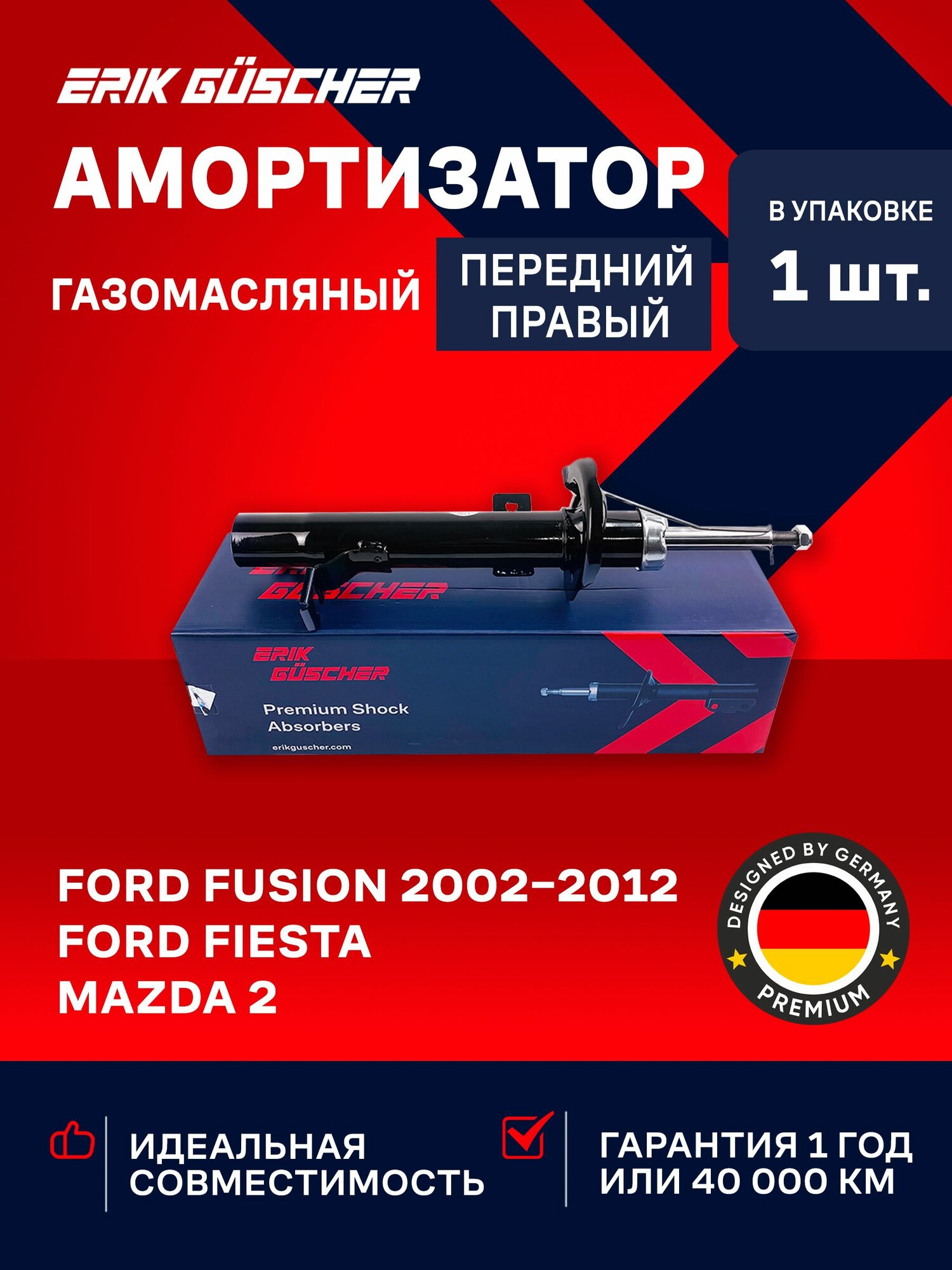 Амортизатор передний правый Форд Фьюжн, Фиеста, Мазда 2 / Ford Fusion, Fiesta, Mazda 2
