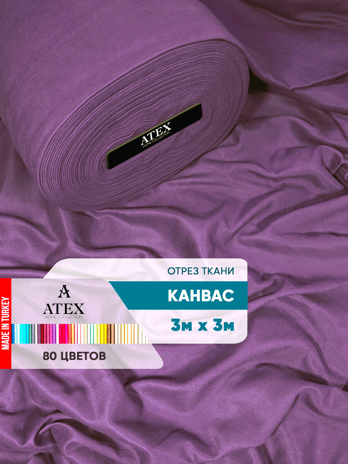 Ткань для штор и интерьера, Канвас, Размер 250*300