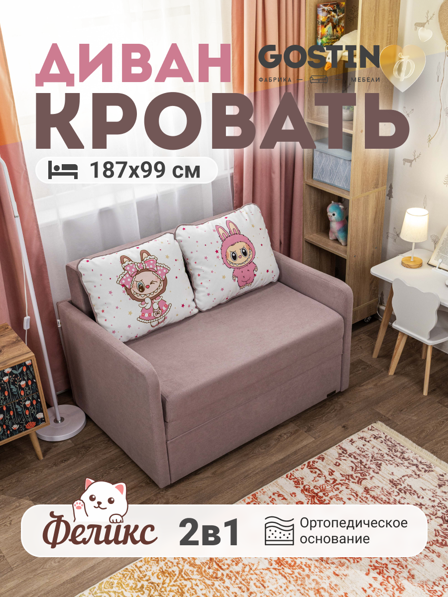 Диван кровать раскладной Феликс Gostin, выкатной, трансформер для кухни, балкона, маленький, детский диван