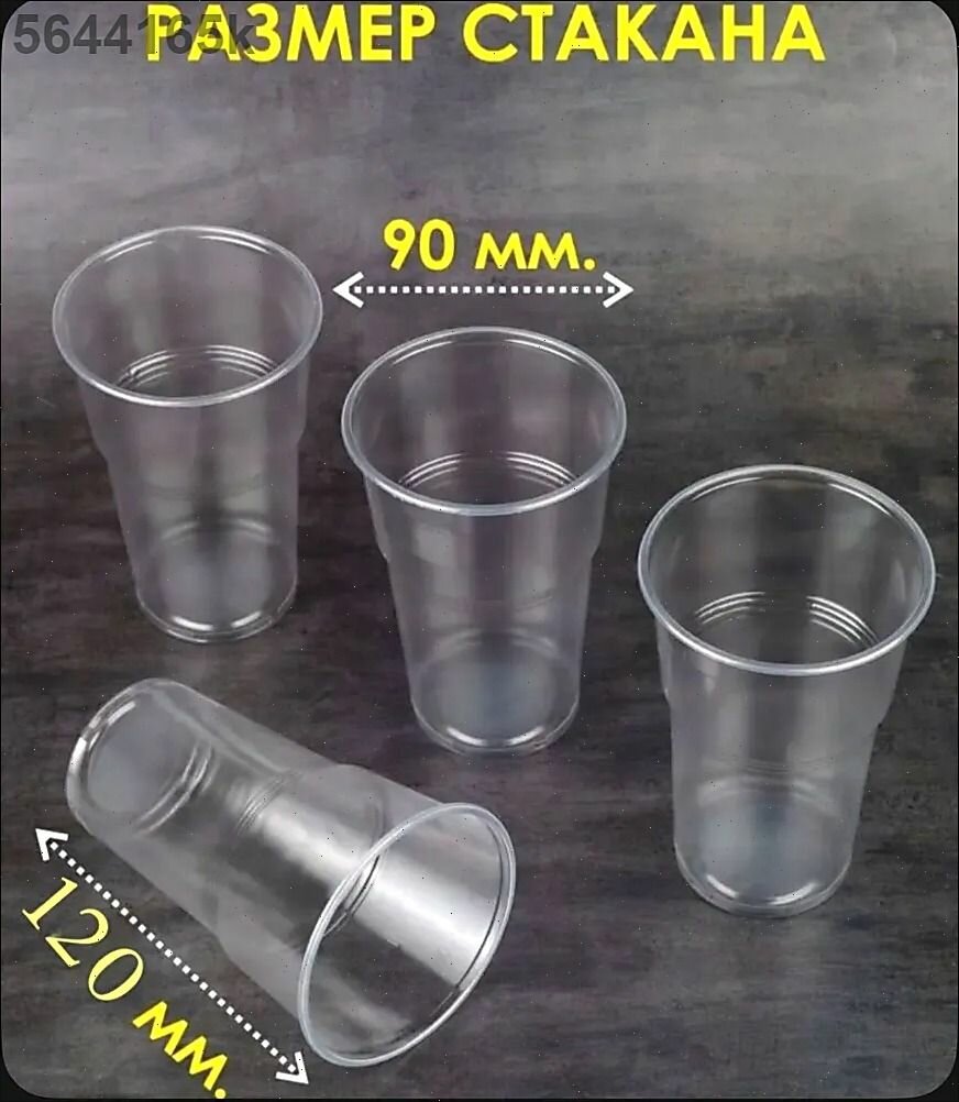 Одноразовые стаканы для рассады и напитков. 500 мл. 100 штук