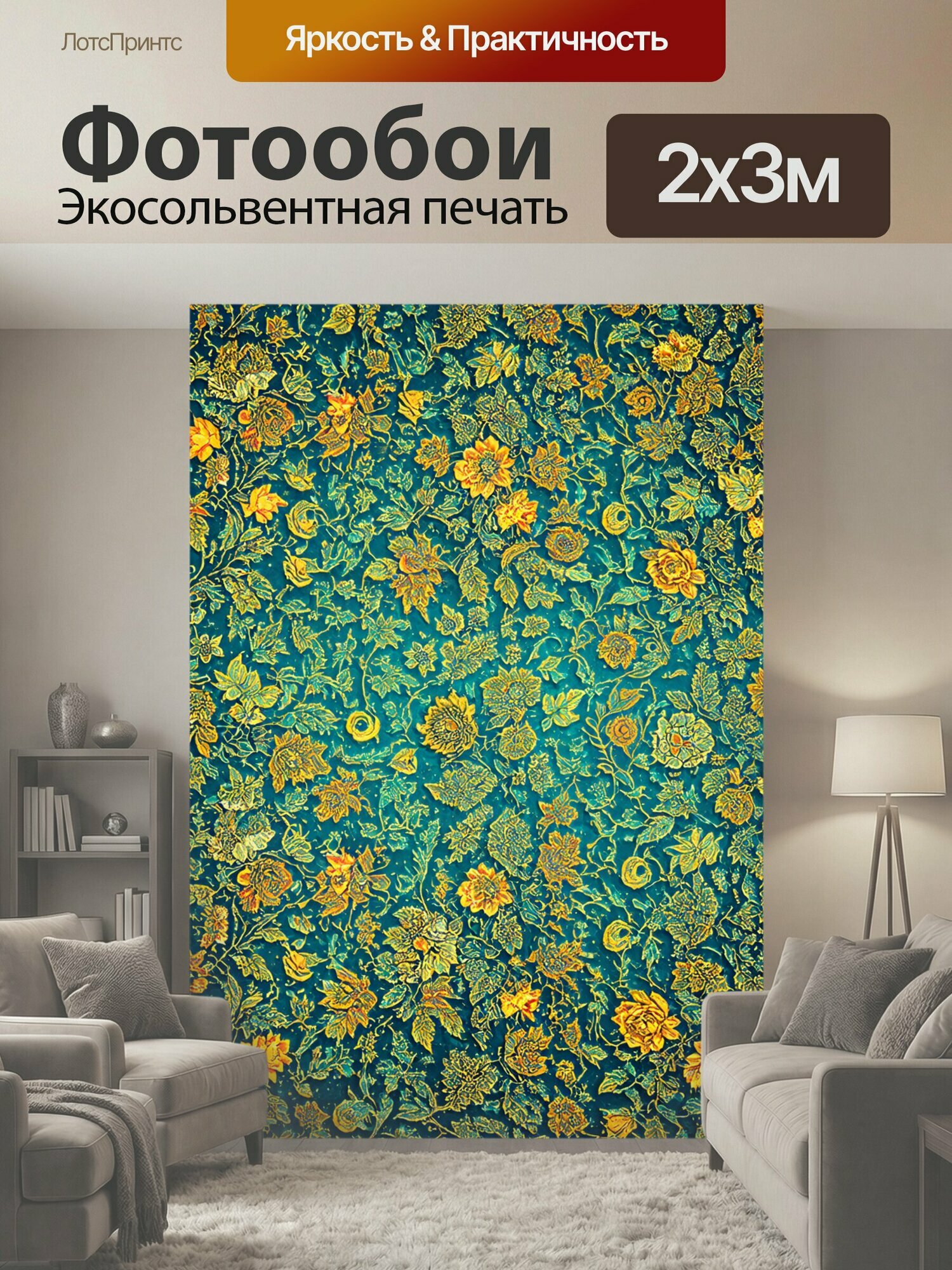 Фотообои "С элегантным винтажным дизайном" 200x300 см. экосольвентная печать