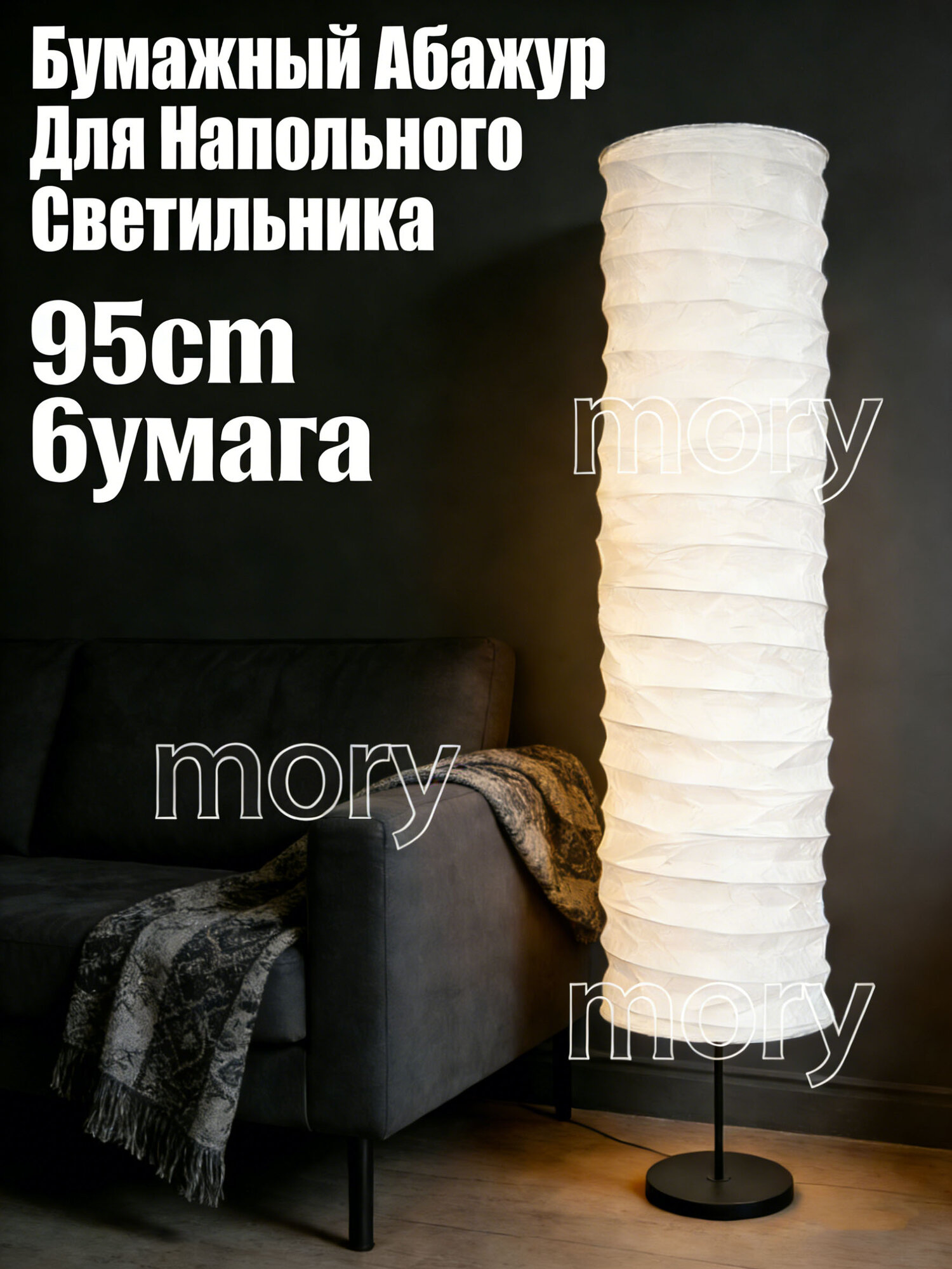 Бумажный Абажур Для Напольного Светильника, Защита Глаз, Белый, 95.00X22.00X22.00См, 1 Шт