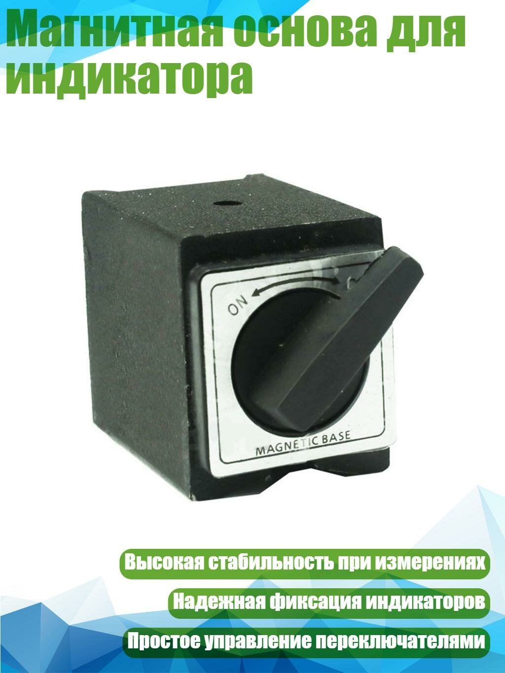 Магнитная основа для индикатора, 4T