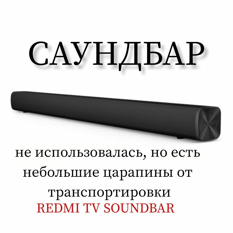 Саундбар