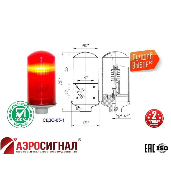 Заградительные огни СДЗО-05-1, >10cd; ICAO type A; 30-265V AC/DC; IP65